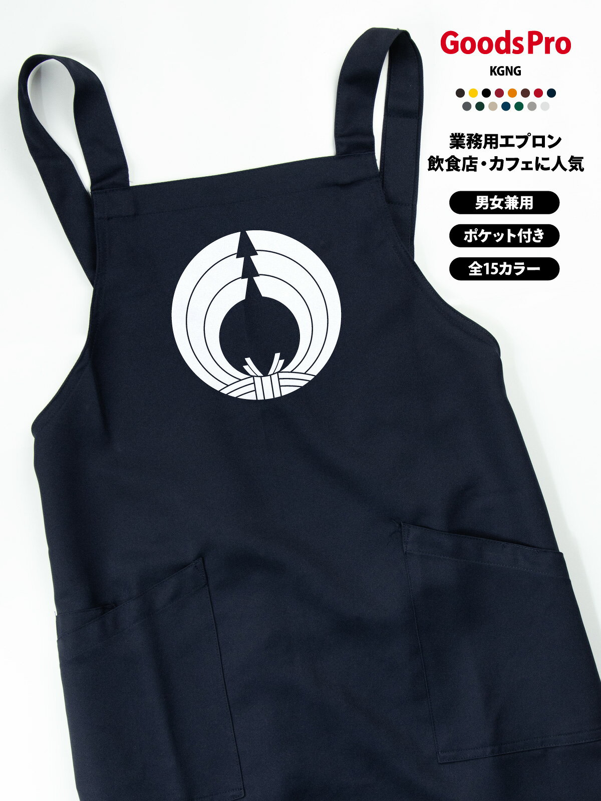 【15色展開】オリジナルプリント胸当てエプロン｜撥水・ストレッチ・帯電防止 撥水・ストレッチ・帯電防止機能を備えた高機能素材で、さまざまな業種・現場に対応。 肩ひもは幅広で長時間の着用も快適。2つの大きめポケット付きで、スマホやメモ帳もすっ...