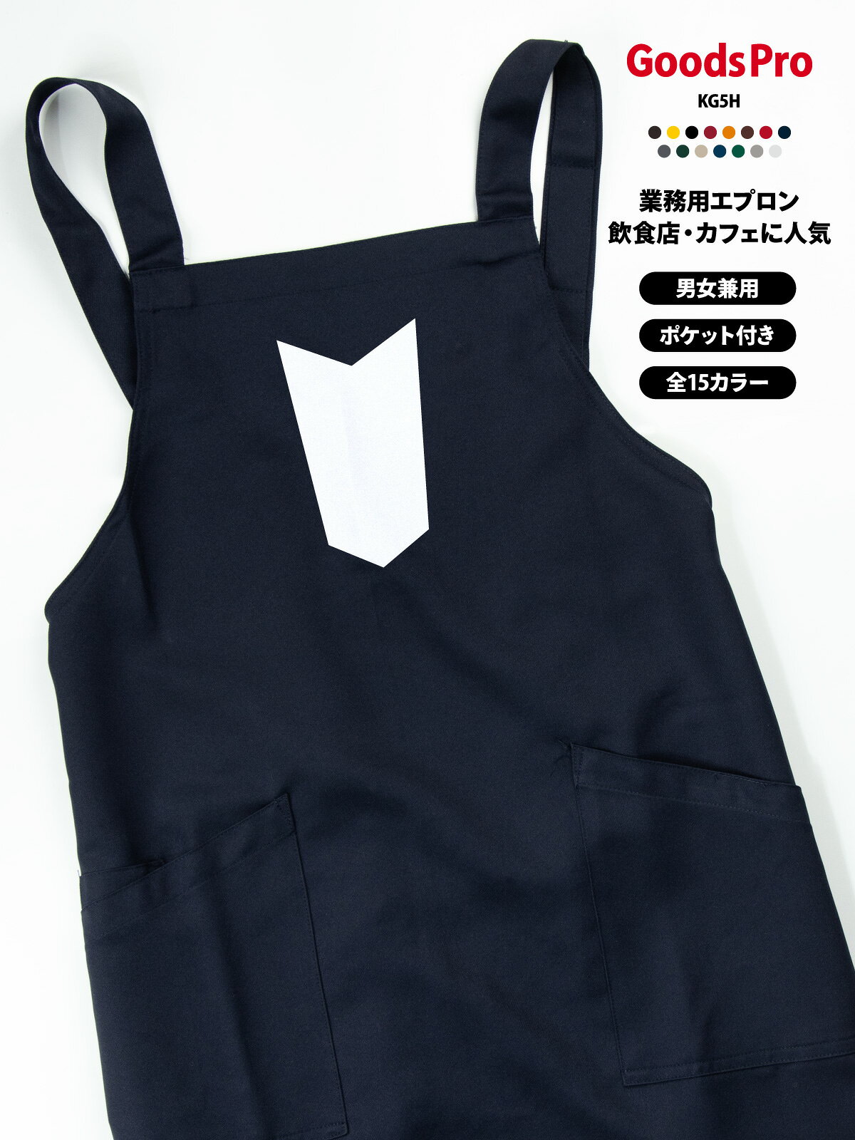 【15色展開】オリジナルプリント胸当てエプロン｜撥水・ストレッチ・帯電防止 撥水・ストレッチ・帯電防止機能を備えた高機能素材で、さまざまな業種・現場に対応。 肩ひもは幅広で長時間の着用も快適。2つの大きめポケット付きで、スマホやメモ帳もすっ...