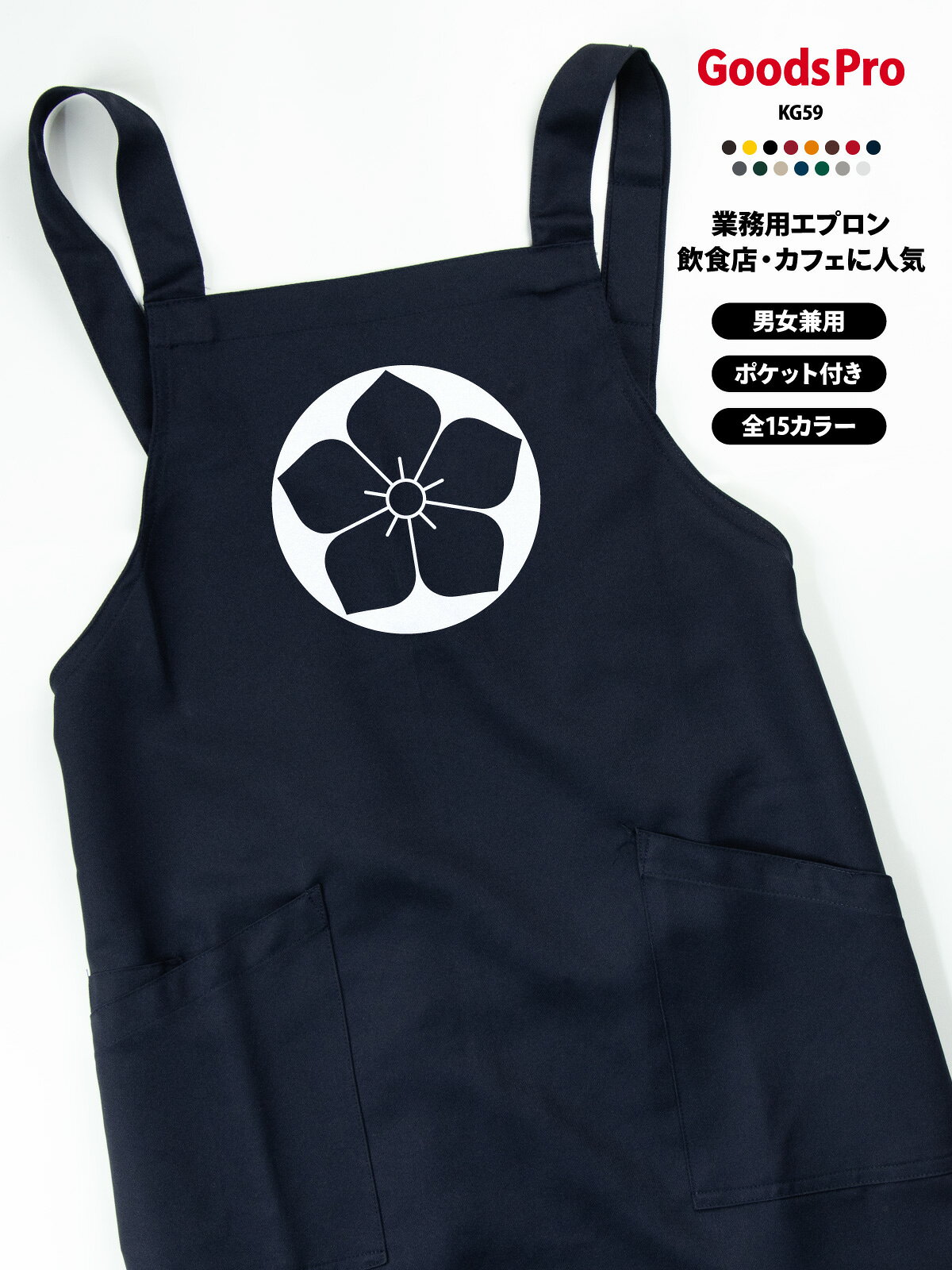 【15色展開】オリジナルプリント胸当てエプロン｜撥水・ストレッチ・帯電防止 撥水・ストレッチ・帯電防止機能を備えた高機能素材で、さまざまな業種・現場に対応。 肩ひもは幅広で長時間の着用も快適。2つの大きめポケット付きで、スマホやメモ帳もすっ...