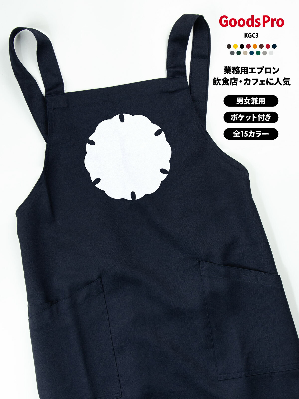 【15色展開】オリジナルプリント胸当てエプロン｜撥水・ストレッチ・帯電防止 撥水・ストレッチ・帯電防止機能を備えた高機能素材で、さまざまな業種・現場に対応。 肩ひもは幅広で長時間の着用も快適。2つの大きめポケット付きで、スマホやメモ帳もすっ...