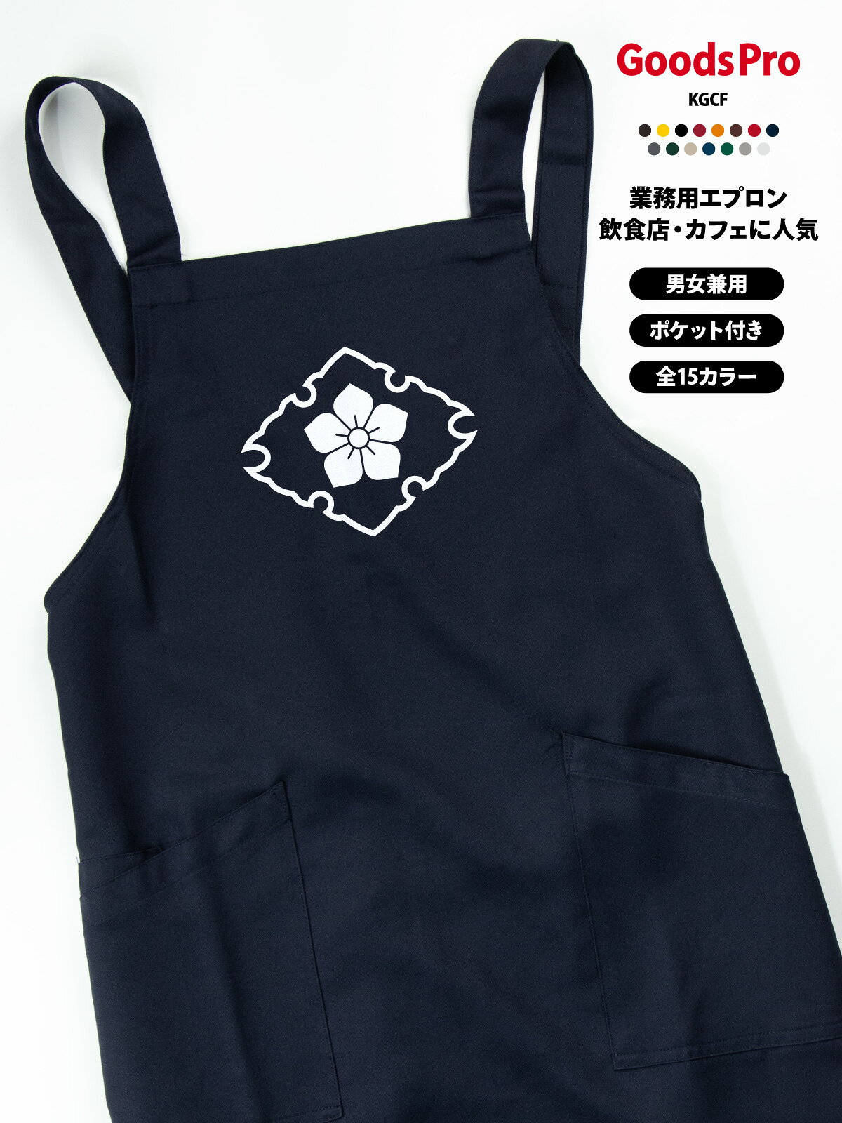 【15色展開】オリジナルプリント胸当てエプロン｜撥水・ストレッチ・帯電防止 撥水・ストレッチ・帯電防止機能を備えた高機能素材で、さまざまな業種・現場に対応。 肩ひもは幅広で長時間の着用も快適。2つの大きめポケット付きで、スマホやメモ帳もすっ...
