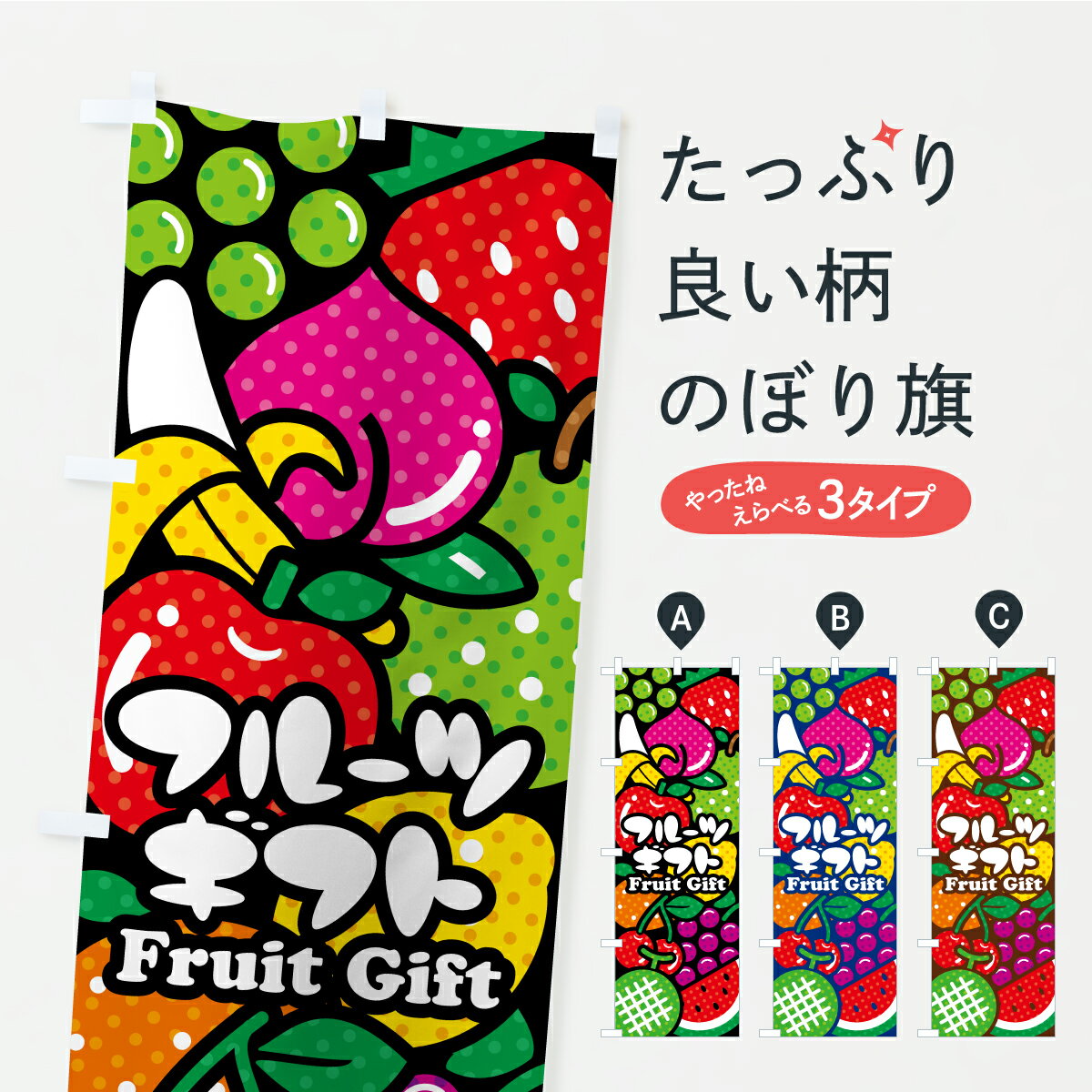 一枚一枚、職人の目で仕上げる美しいのぼり自社設備で丁寧に印刷・仕上げ。生地の目を生かした高精細プリントで、色の深みと艶やかさにこだわりました。たった1枚で店頭の空気が変わる風にはためくたび、色が“動く”。視線を集め、用件を伝え、写真にも残る...