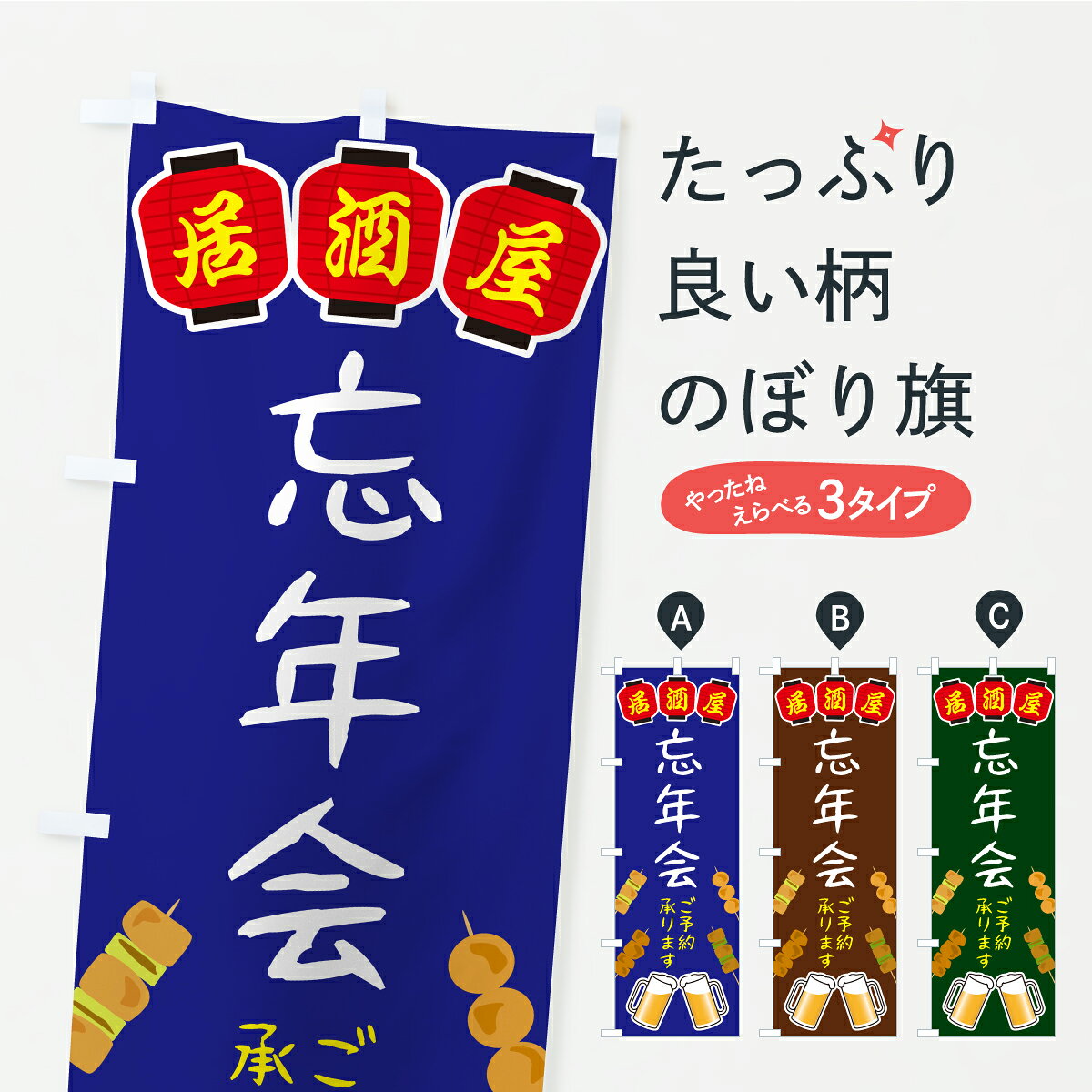 一枚一枚、職人の目で仕上げる美しいのぼり自社設備で丁寧に印刷・仕上げ。生地の目を生かした高精細プリントで、色の深みと艶やかさにこだわりました。たった1枚で店頭の空気が変わる風にはためくたび、色が“動く”。視線を集め、用件を伝え、写真にも残る...
