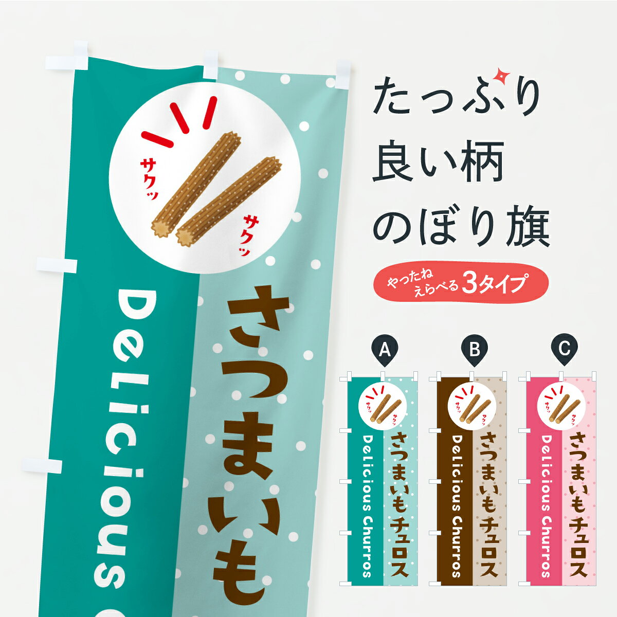 一枚一枚、職人の目で仕上げる美しいのぼり自社設備で丁寧に印刷・仕上げ。生地の目を生かした高精細プリントで、色の深みと艶やかさにこだわりました。たった1枚で店頭の空気が変わる風にはためくたび、色が“動く”。視線を集め、用件を伝え、写真にも残る...