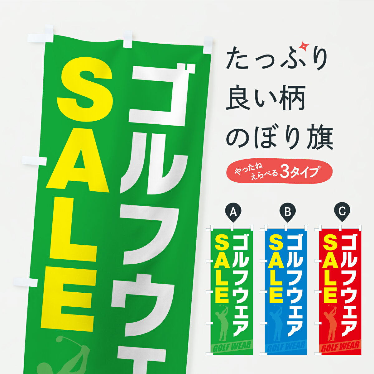 一枚一枚、職人の目で仕上げる美しいのぼり自社設備で丁寧に印刷・仕上げ。生地の目を生かした高精細プリントで、色の深みと艶やかさにこだわりました。たった1枚で店頭の空気が変わる風にはためくたび、色が“動く”。視線を集め、用件を伝え、写真にも残る...