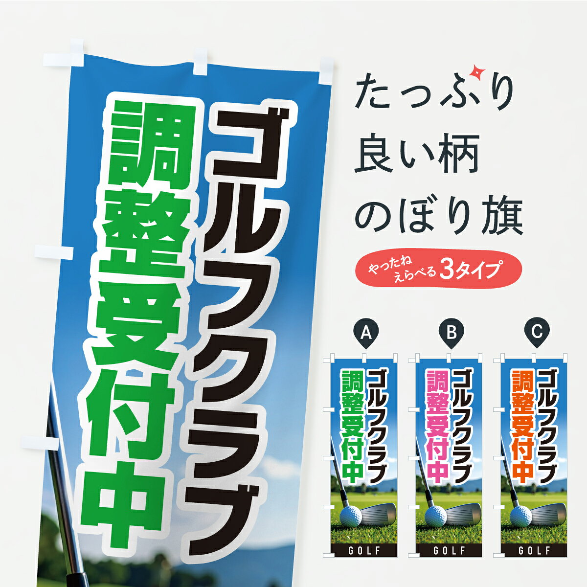 一枚一枚、職人の目で仕上げる美しいのぼり自社設備で丁寧に印刷・仕上げ。生地の目を生かした高精細プリントで、色の深みと艶やかさにこだわりました。たった1枚で店頭の空気が変わる風にはためくたび、色が“動く”。視線を集め、用件を伝え、写真にも残る...