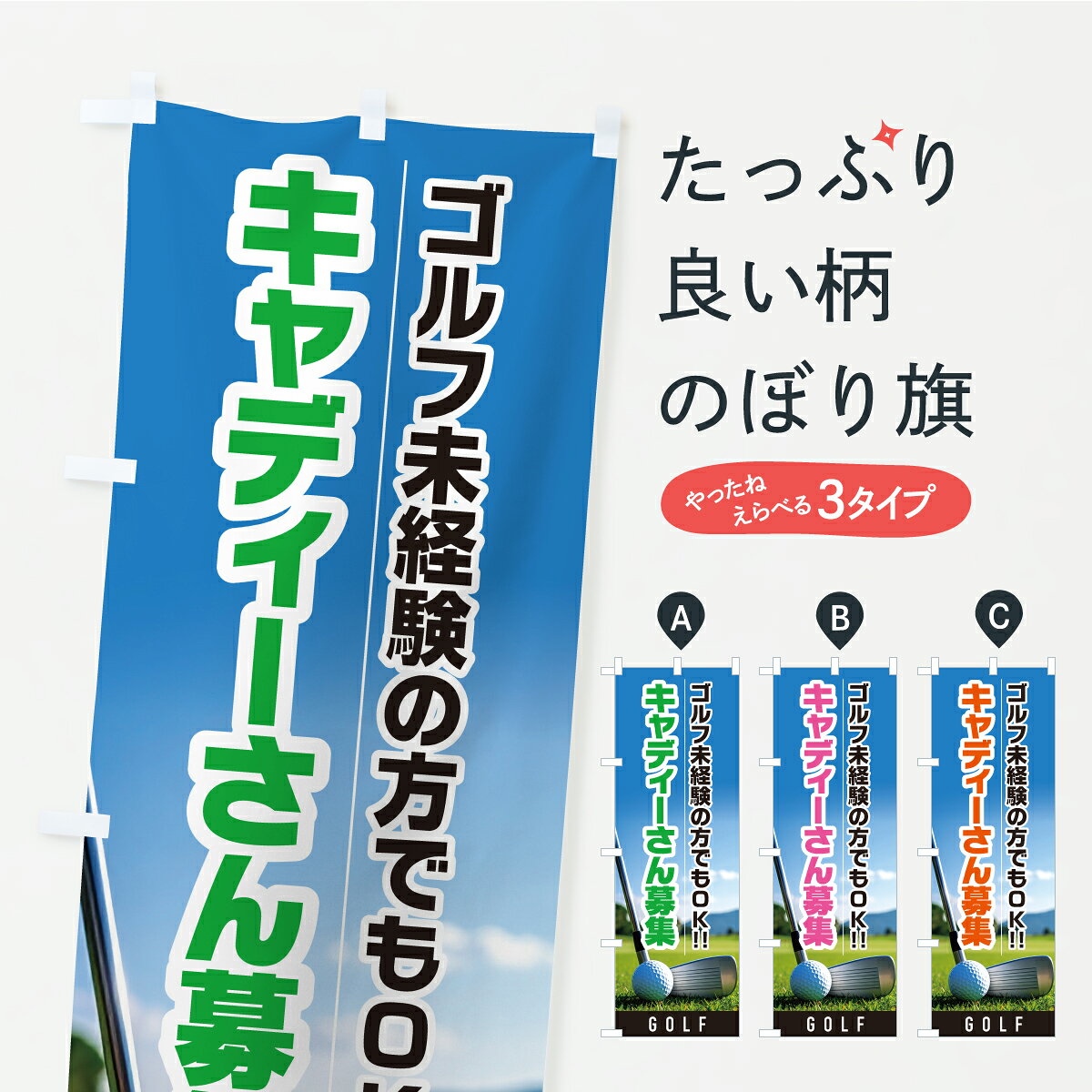 一枚一枚、職人の目で仕上げる美しいのぼり自社設備で丁寧に印刷・仕上げ。生地の目を生かした高精細プリントで、色の深みと艶やかさにこだわりました。たった1枚で店頭の空気が変わる風にはためくたび、色が“動く”。視線を集め、用件を伝え、写真にも残る...