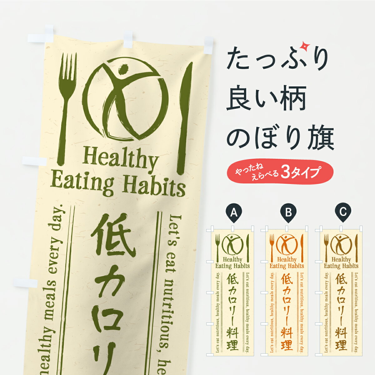 一枚一枚、職人の目で仕上げる美しいのぼり自社設備で丁寧に印刷・仕上げ。生地の目を生かした高精細プリントで、色の深みと艶やかさにこだわりました。たった1枚で店頭の空気が変わる風にはためくたび、色が“動く”。視線を集め、用件を伝え、写真にも残る...