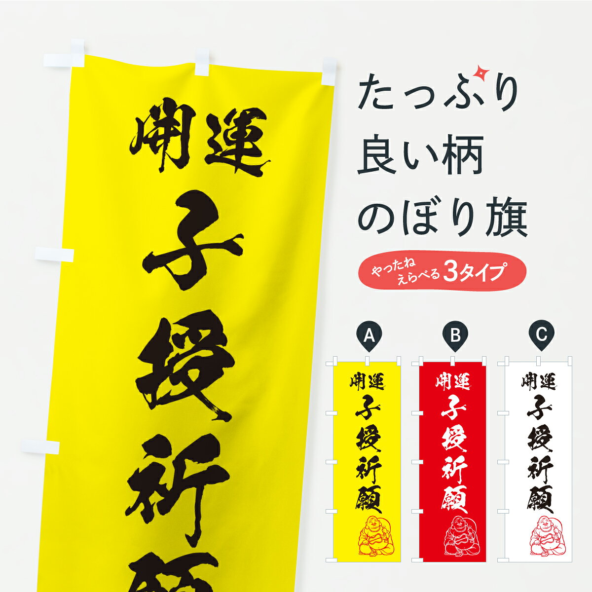 一枚一枚、職人の目で仕上げる美しいのぼり自社設備で丁寧に印刷・仕上げ。生地の目を生かした高精細プリントで、色の深みと艶やかさにこだわりました。たった1枚で店頭の空気が変わる風にはためくたび、色が“動く”。視線を集め、用件を伝え、写真にも残る...