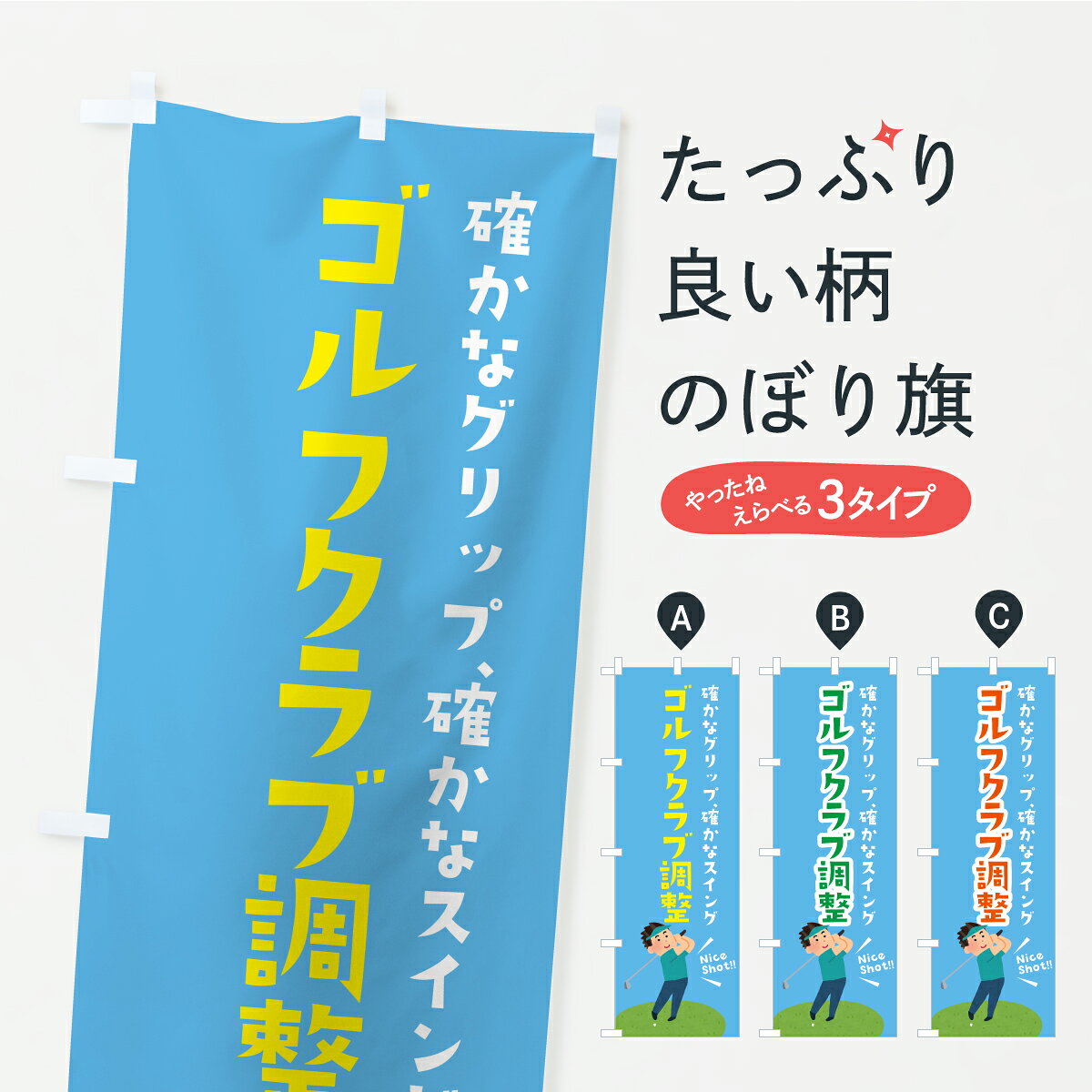 一枚一枚、職人の目で仕上げる美しいのぼり自社設備で丁寧に印刷・仕上げ。生地の目を生かした高精細プリントで、色の深みと艶やかさにこだわりました。たった1枚で店頭の空気が変わる風にはためくたび、色が“動く”。視線を集め、用件を伝え、写真にも残る...