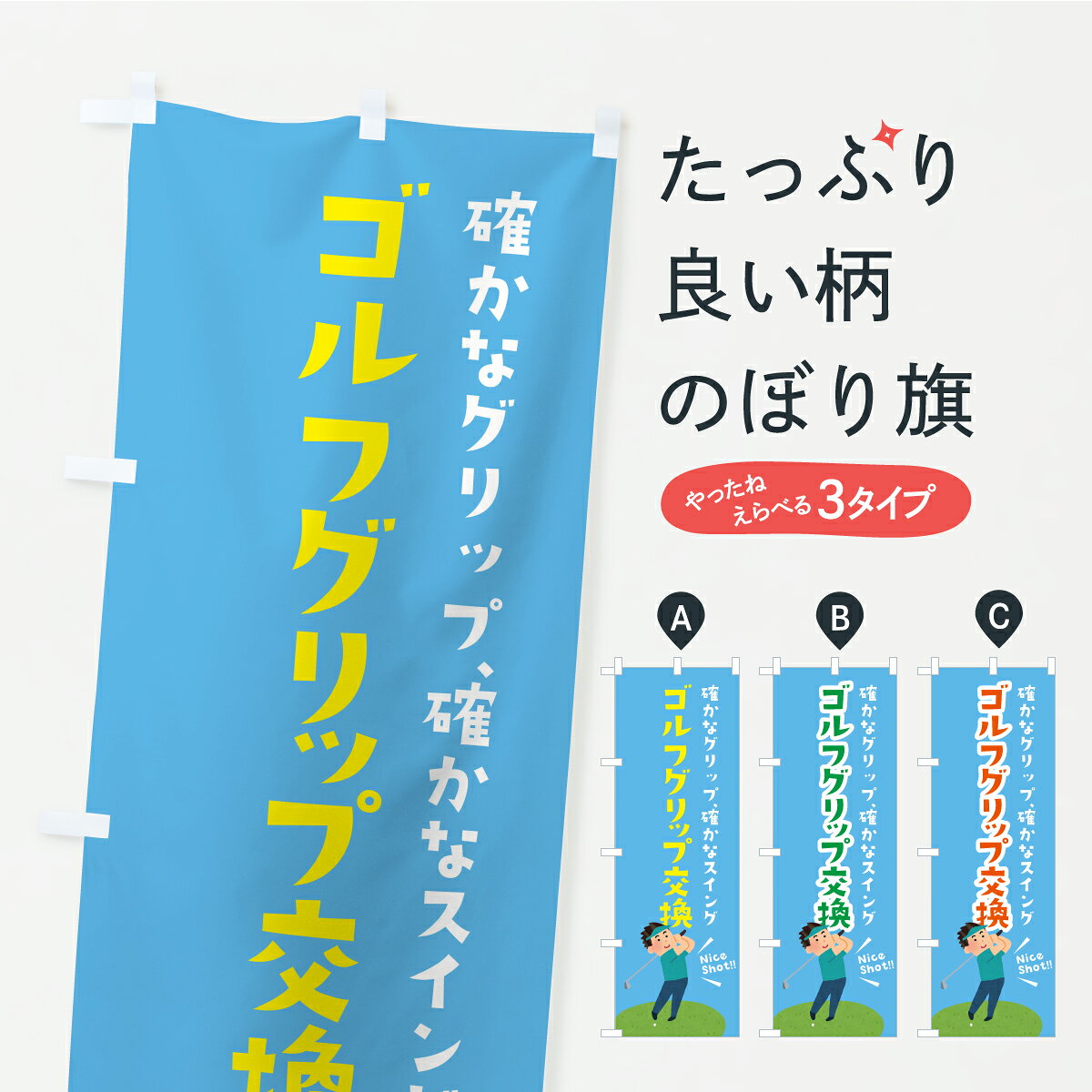 一枚一枚、職人の目で仕上げる美しいのぼり自社設備で丁寧に印刷・仕上げ。生地の目を生かした高精細プリントで、色の深みと艶やかさにこだわりました。たった1枚で店頭の空気が変わる風にはためくたび、色が“動く”。視線を集め、用件を伝え、写真にも残る...