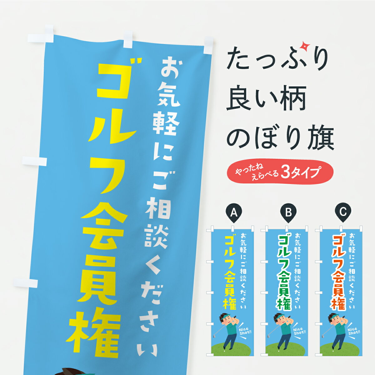 一枚一枚、職人の目で仕上げる美しいのぼり自社設備で丁寧に印刷・仕上げ。生地の目を生かした高精細プリントで、色の深みと艶やかさにこだわりました。たった1枚で店頭の空気が変わる風にはためくたび、色が“動く”。視線を集め、用件を伝え、写真にも残る...