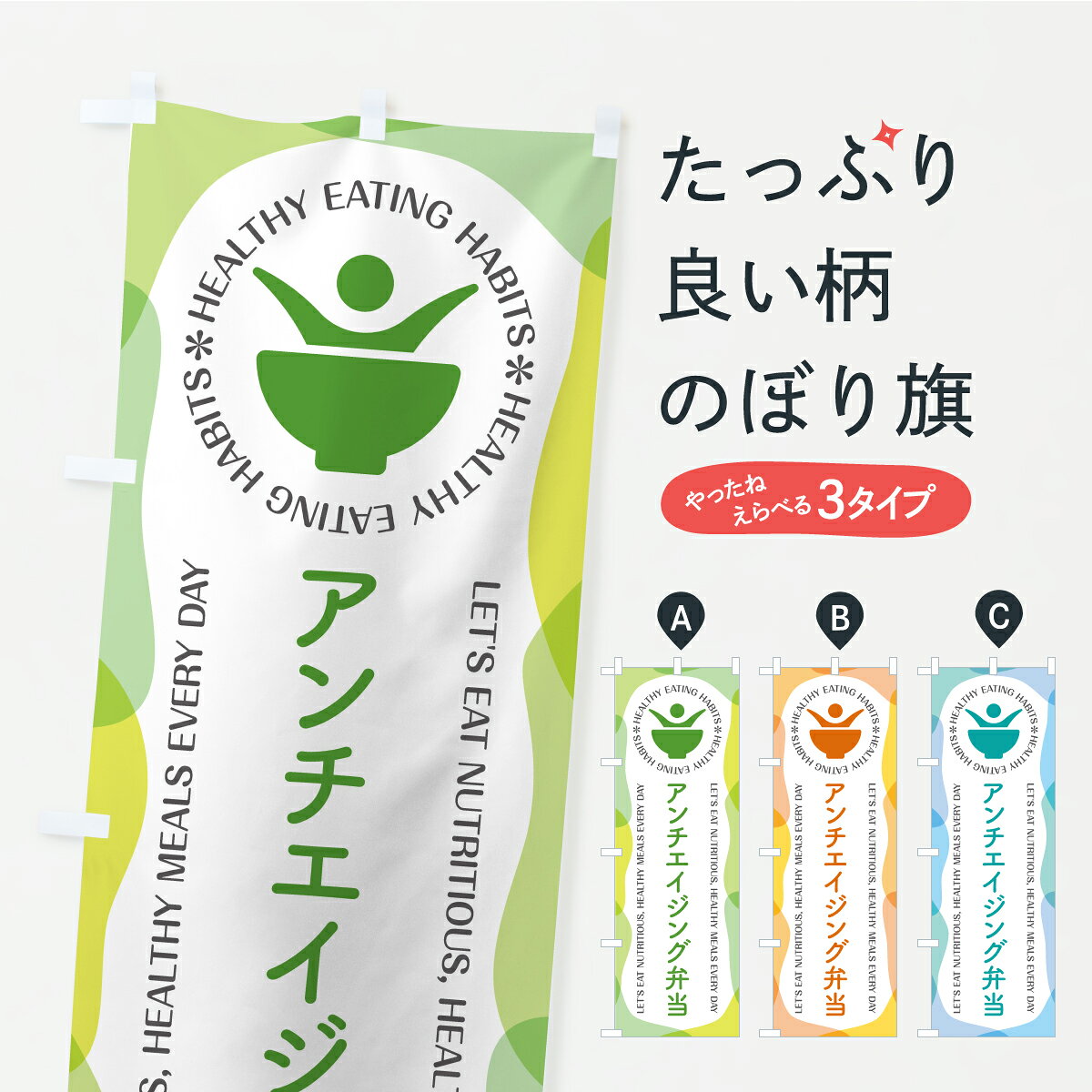 一枚一枚、職人の目で仕上げる美しいのぼり自社設備で丁寧に印刷・仕上げ。生地の目を生かした高精細プリントで、色の深みと艶やかさにこだわりました。たった1枚で店頭の空気が変わる風にはためくたび、色が“動く”。視線を集め、用件を伝え、写真にも残る...