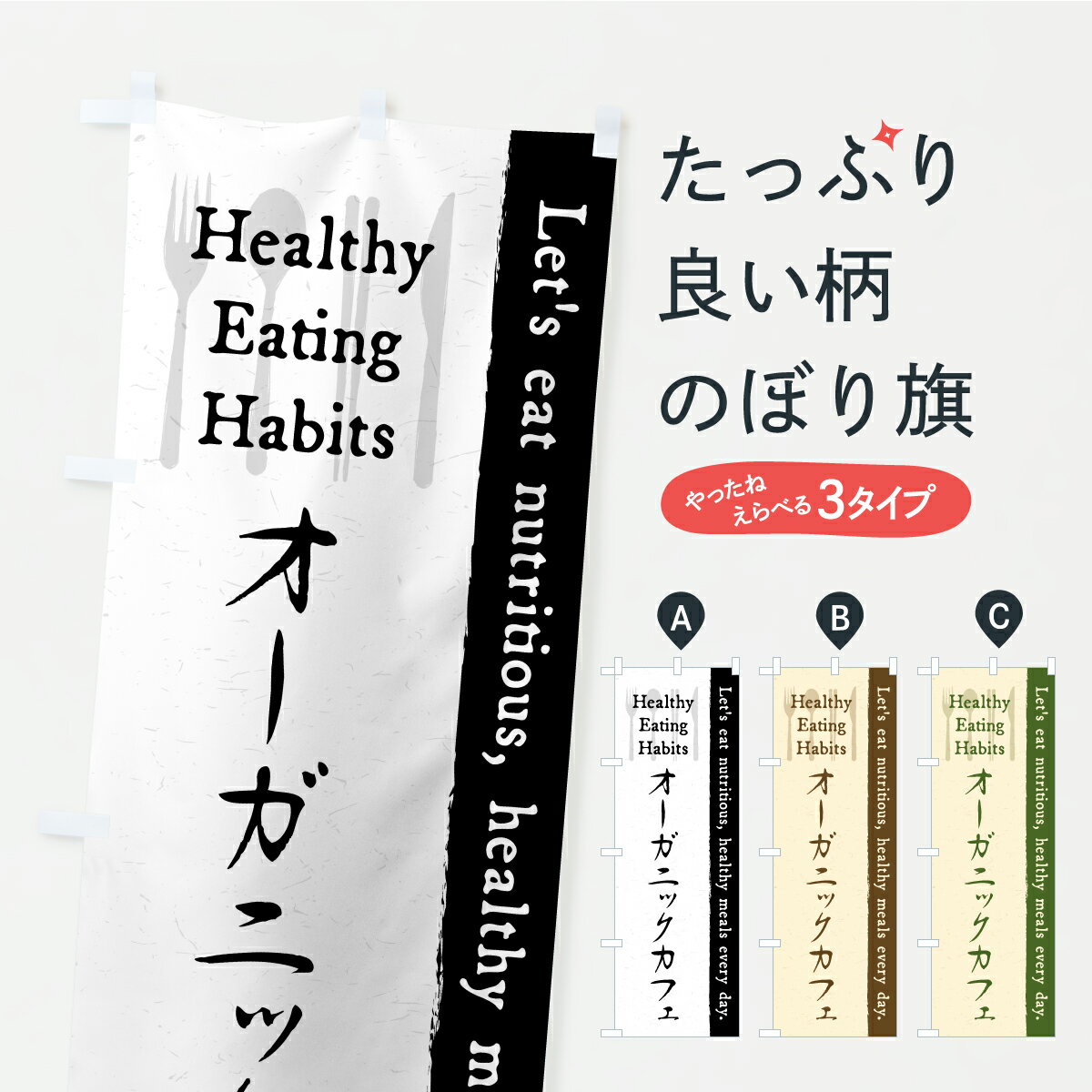 一枚一枚、職人の目で仕上げる美しいのぼり自社設備で丁寧に印刷・仕上げ。生地の目を生かした高精細プリントで、色の深みと艶やかさにこだわりました。たった1枚で店頭の空気が変わる風にはためくたび、色が“動く”。視線を集め、用件を伝え、写真にも残る...