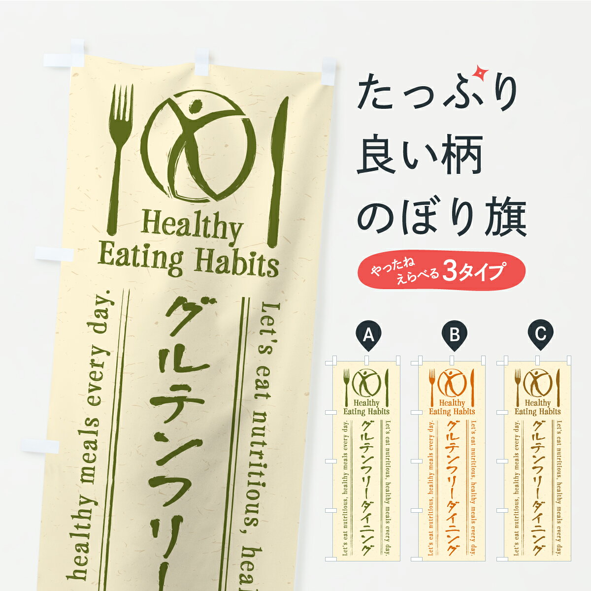 一枚一枚、職人の目で仕上げる美しいのぼり自社設備で丁寧に印刷・仕上げ。生地の目を生かした高精細プリントで、色の深みと艶やかさにこだわりました。たった1枚で店頭の空気が変わる風にはためくたび、色が“動く”。視線を集め、用件を伝え、写真にも残る...