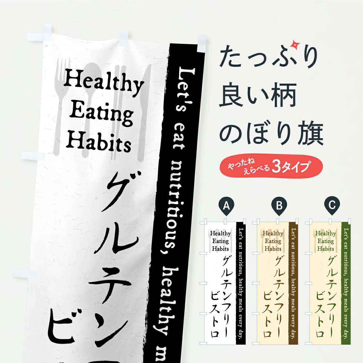 一枚一枚、職人の目で仕上げる美しいのぼり自社設備で丁寧に印刷・仕上げ。生地の目を生かした高精細プリントで、色の深みと艶やかさにこだわりました。たった1枚で店頭の空気が変わる風にはためくたび、色が“動く”。視線を集め、用件を伝え、写真にも残る...