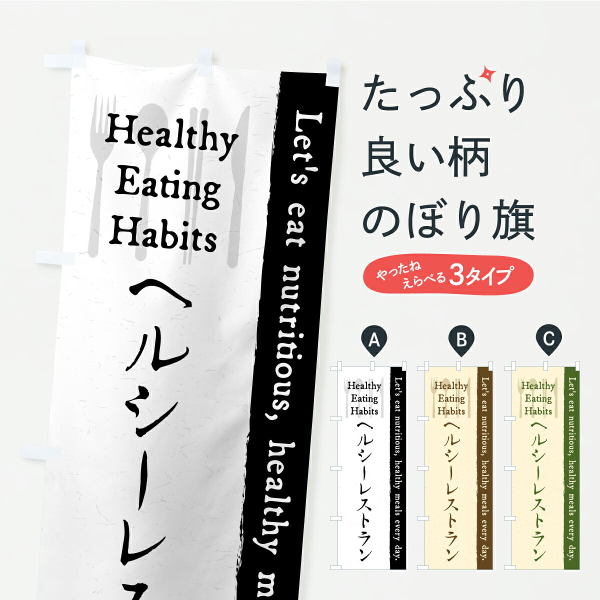 一枚一枚、職人の目で仕上げる美しいのぼり自社設備で丁寧に印刷・仕上げ。生地の目を生かした高精細プリントで、色の深みと艶やかさにこだわりました。たった1枚で店頭の空気が変わる風にはためくたび、色が“動く”。視線を集め、用件を伝え、写真にも残る...