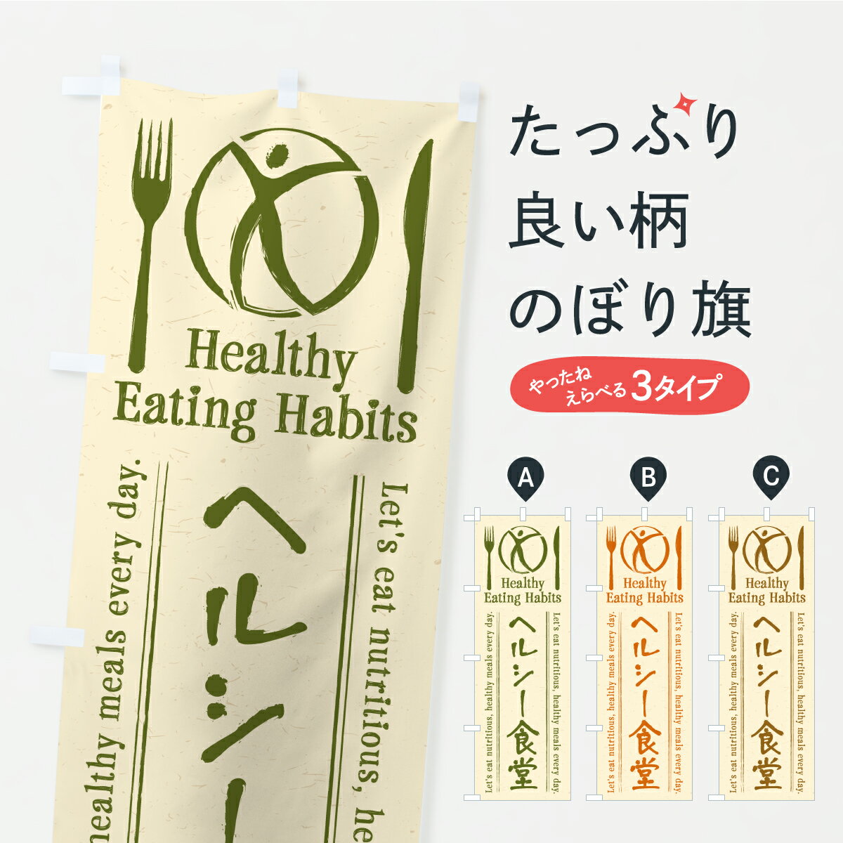 一枚一枚、職人の目で仕上げる美しいのぼり自社設備で丁寧に印刷・仕上げ。生地の目を生かした高精細プリントで、色の深みと艶やかさにこだわりました。たった1枚で店頭の空気が変わる風にはためくたび、色が“動く”。視線を集め、用件を伝え、写真にも残る...