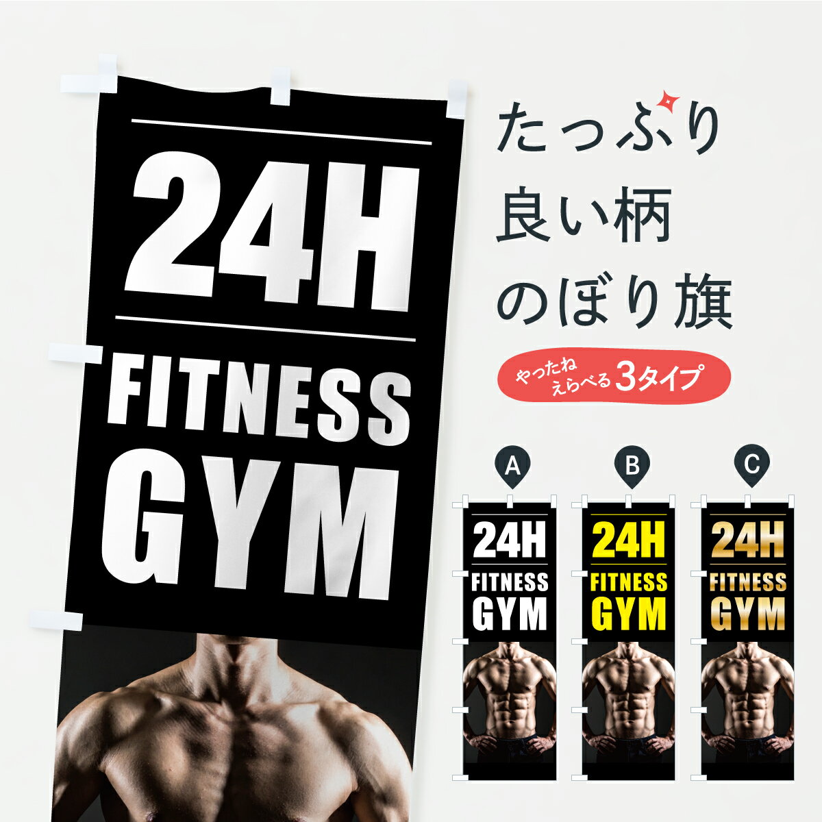 一枚一枚、職人の目で仕上げる美しいのぼり自社設備で丁寧に印刷・仕上げ。生地の目を生かした高精細プリントで、色の深みと艶やかさにこだわりました。たった1枚で店頭の空気が変わる風にはためくたび、色が“動く”。視線を集め、用件を伝え、写真にも残る...
