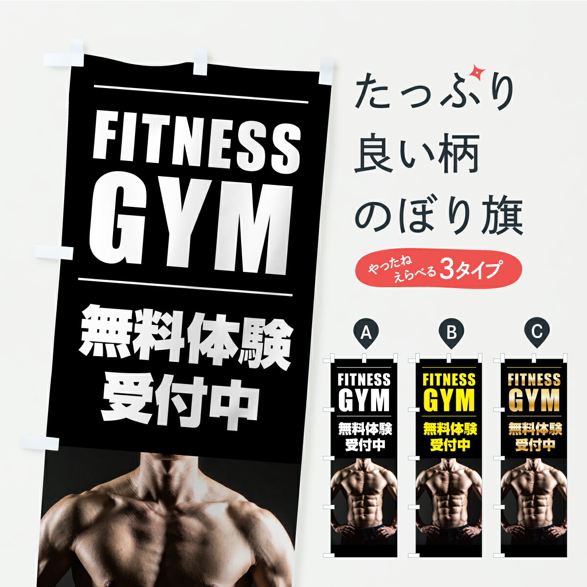 一枚一枚、職人の目で仕上げる美しいのぼり自社設備で丁寧に印刷・仕上げ。生地の目を生かした高精細プリントで、色の深みと艶やかさにこだわりました。たった1枚で店頭の空気が変わる風にはためくたび、色が“動く”。視線を集め、用件を伝え、写真にも残る...