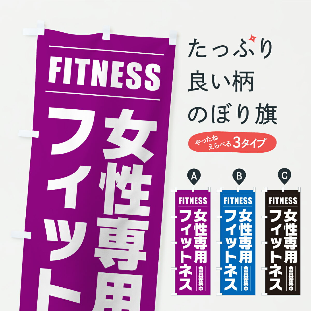 一枚一枚、職人の目で仕上げる美しいのぼり自社設備で丁寧に印刷・仕上げ。生地の目を生かした高精細プリントで、色の深みと艶やかさにこだわりました。たった1枚で店頭の空気が変わる風にはためくたび、色が“動く”。視線を集め、用件を伝え、写真にも残る...