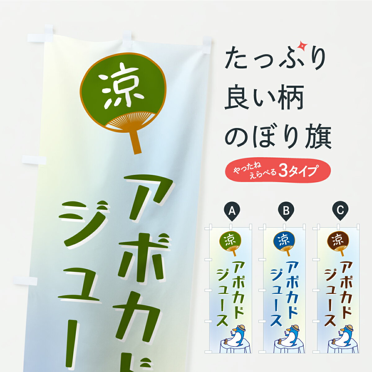 一枚一枚、職人の目で仕上げる美しいのぼり自社設備で丁寧に印刷・仕上げ。生地の目を生かした高精細プリントで、色の深みと艶やかさにこだわりました。たった1枚で店頭の空気が変わる風にはためくたび、色が“動く”。視線を集め、用件を伝え、写真にも残る...