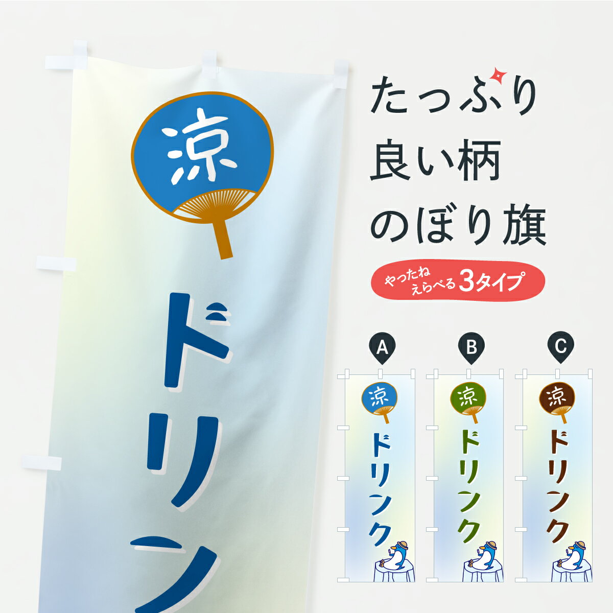 一枚一枚、職人の目で仕上げる美しいのぼり自社設備で丁寧に印刷・仕上げ。生地の目を生かした高精細プリントで、色の深みと艶やかさにこだわりました。たった1枚で店頭の空気が変わる風にはためくたび、色が“動く”。視線を集め、用件を伝え、写真にも残る...
