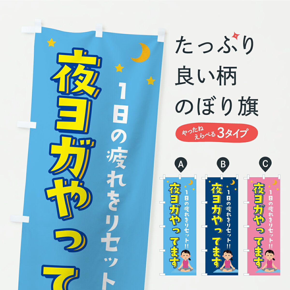一枚一枚、職人の目で仕上げる美しいのぼり自社設備で丁寧に印刷・仕上げ。生地の目を生かした高精細プリントで、色の深みと艶やかさにこだわりました。たった1枚で店頭の空気が変わる風にはためくたび、色が“動く”。視線を集め、用件を伝え、写真にも残る...