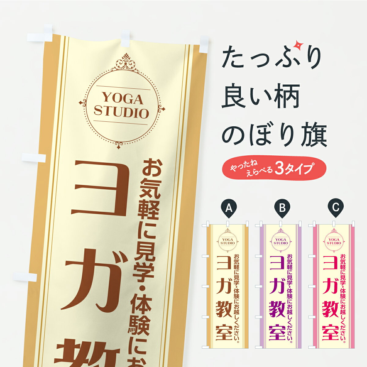 一枚一枚、職人の目で仕上げる美しいのぼり自社設備で丁寧に印刷・仕上げ。生地の目を生かした高精細プリントで、色の深みと艶やかさにこだわりました。たった1枚で店頭の空気が変わる風にはためくたび、色が“動く”。視線を集め、用件を伝え、写真にも残る...