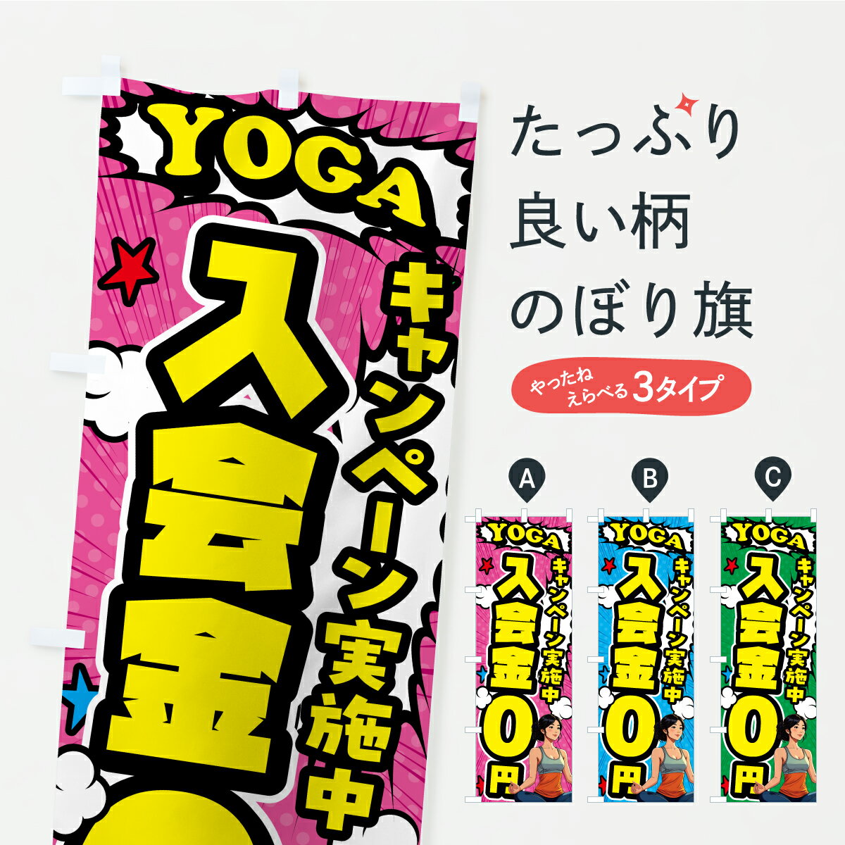 一枚一枚、職人の目で仕上げる美しいのぼり自社設備で丁寧に印刷・仕上げ。生地の目を生かした高精細プリントで、色の深みと艶やかさにこだわりました。たった1枚で店頭の空気が変わる風にはためくたび、色が“動く”。視線を集め、用件を伝え、写真にも残る...