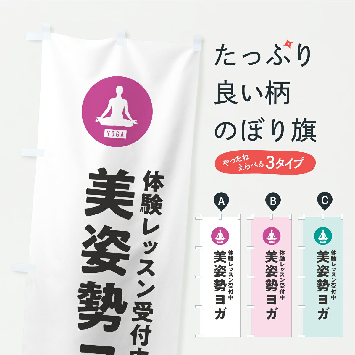 一枚一枚、職人の目で仕上げる美しいのぼり自社設備で丁寧に印刷・仕上げ。生地の目を生かした高精細プリントで、色の深みと艶やかさにこだわりました。たった1枚で店頭の空気が変わる風にはためくたび、色が“動く”。視線を集め、用件を伝え、写真にも残る...