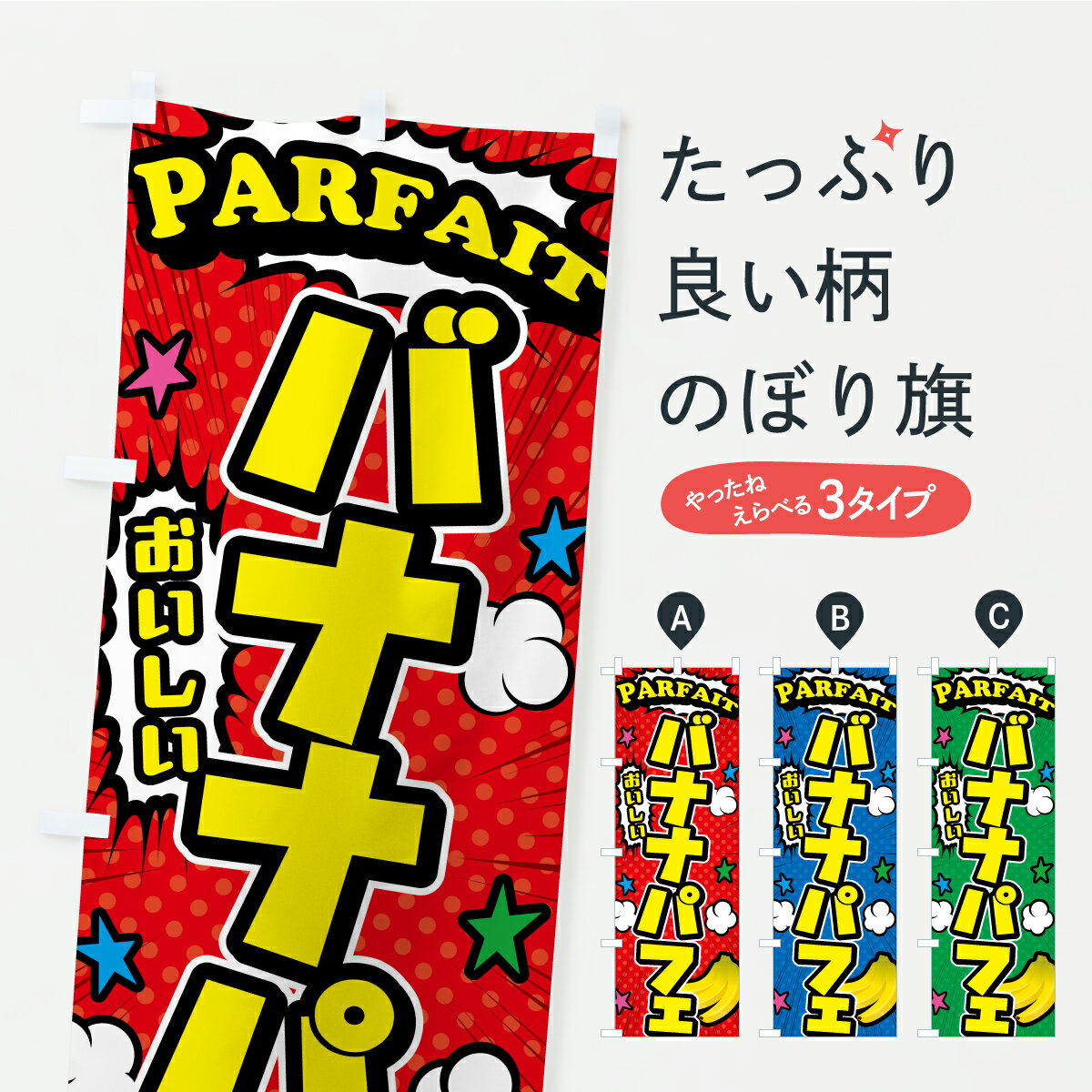 一枚一枚、職人の目で仕上げる美しいのぼり自社設備で丁寧に印刷・仕上げ。生地の目を生かした高精細プリントで、色の深みと艶やかさにこだわりました。たった1枚で店頭の空気が変わる風にはためくたび、色が“動く”。視線を集め、用件を伝え、写真にも残る...