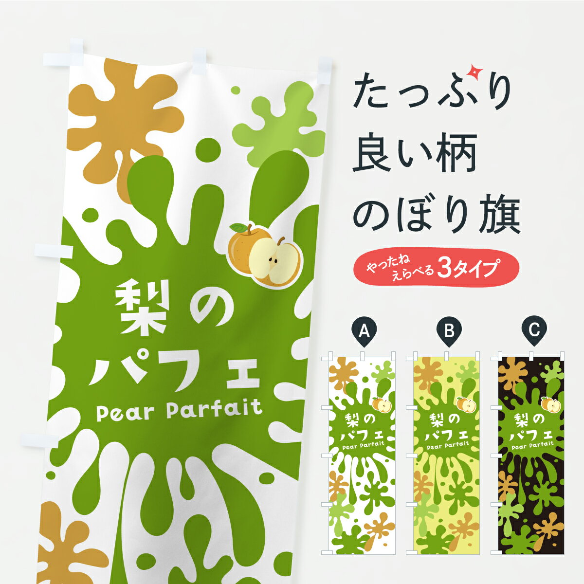 一枚一枚、職人の目で仕上げる美しいのぼり自社設備で丁寧に印刷・仕上げ。生地の目を生かした高精細プリントで、色の深みと艶やかさにこだわりました。たった1枚で店頭の空気が変わる風にはためくたび、色が“動く”。視線を集め、用件を伝え、写真にも残る...