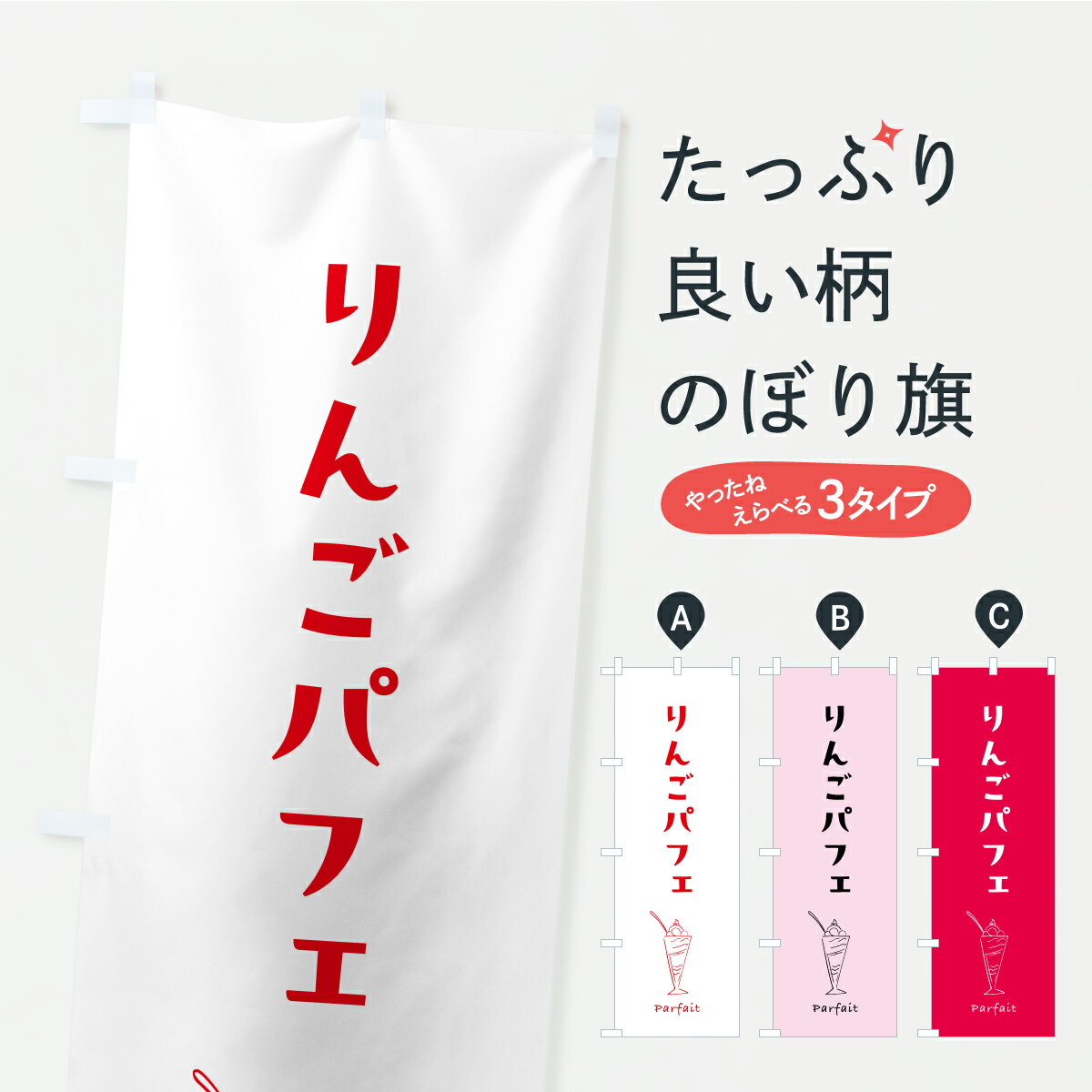 一枚一枚、職人の目で仕上げる美しいのぼり自社設備で丁寧に印刷・仕上げ。生地の目を生かした高精細プリントで、色の深みと艶やかさにこだわりました。たった1枚で店頭の空気が変わる風にはためくたび、色が“動く”。視線を集め、用件を伝え、写真にも残る...
