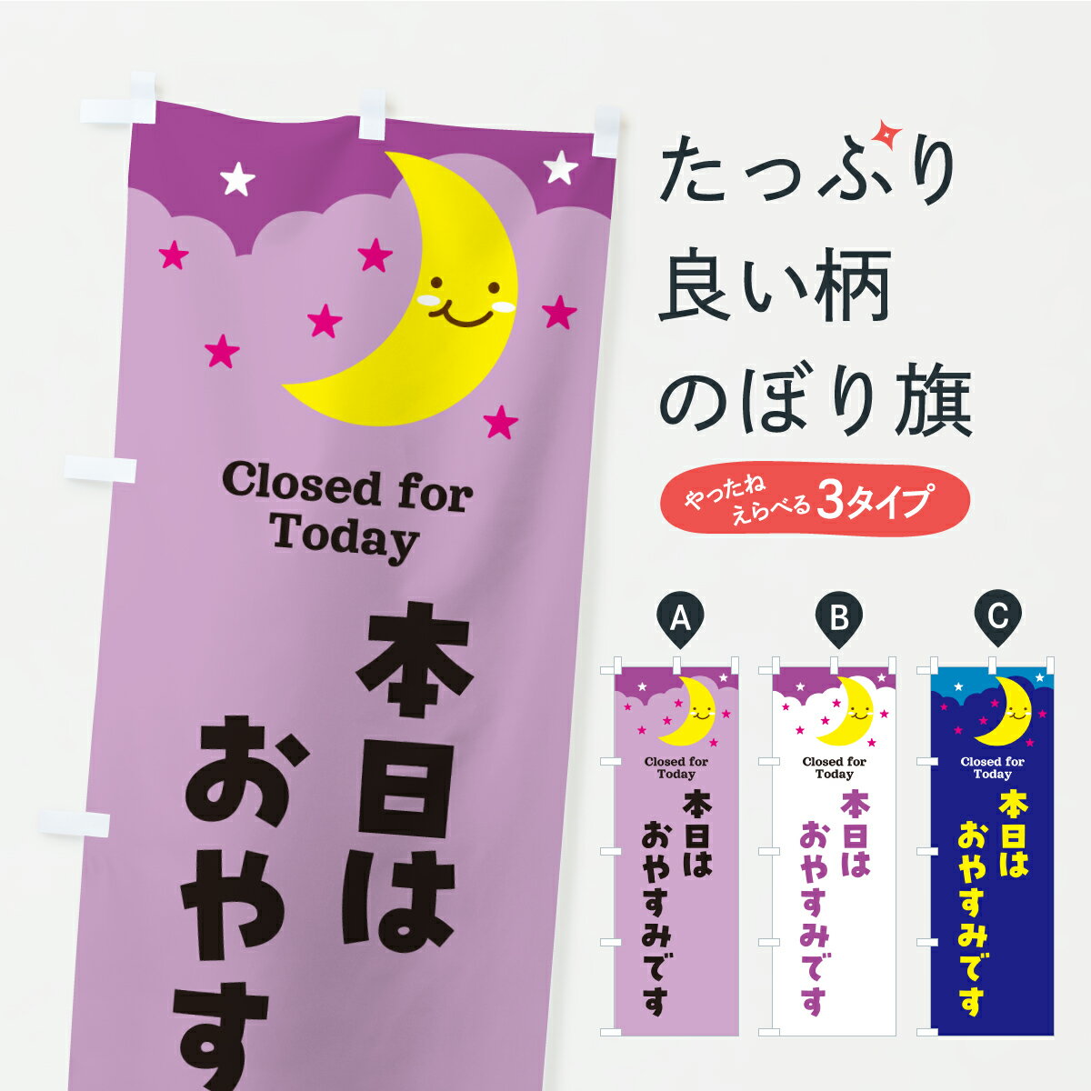 一枚一枚、職人の目で仕上げる美しいのぼり自社設備で丁寧に印刷・仕上げ。生地の目を生かした高精細プリントで、色の深みと艶やかさにこだわりました。たった1枚で店頭の空気が変わる風にはためくたび、色が“動く”。視線を集め、用件を伝え、写真にも残る...