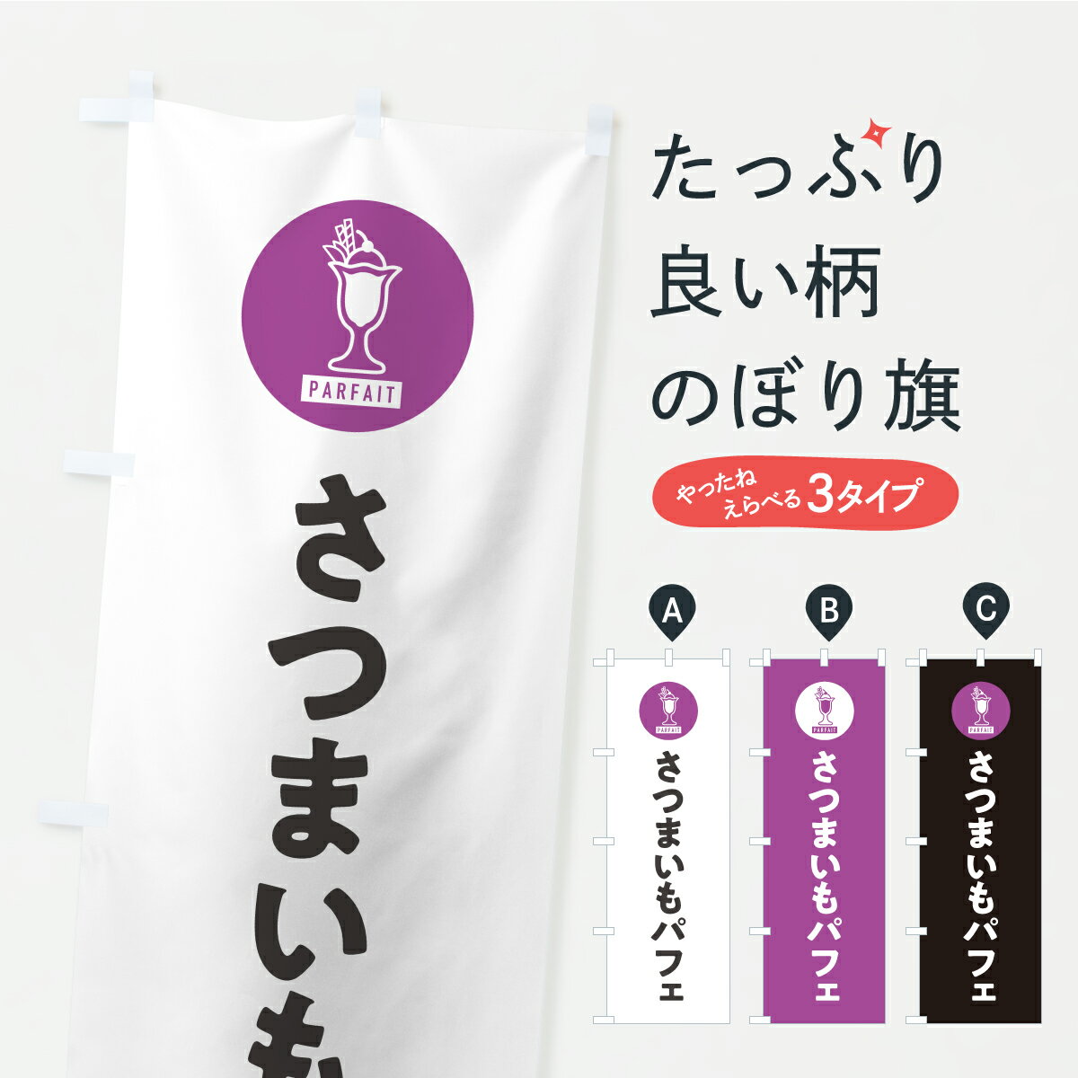一枚一枚、職人の目で仕上げる美しいのぼり自社設備で丁寧に印刷・仕上げ。生地の目を生かした高精細プリントで、色の深みと艶やかさにこだわりました。たった1枚で店頭の空気が変わる風にはためくたび、色が“動く”。視線を集め、用件を伝え、写真にも残る...