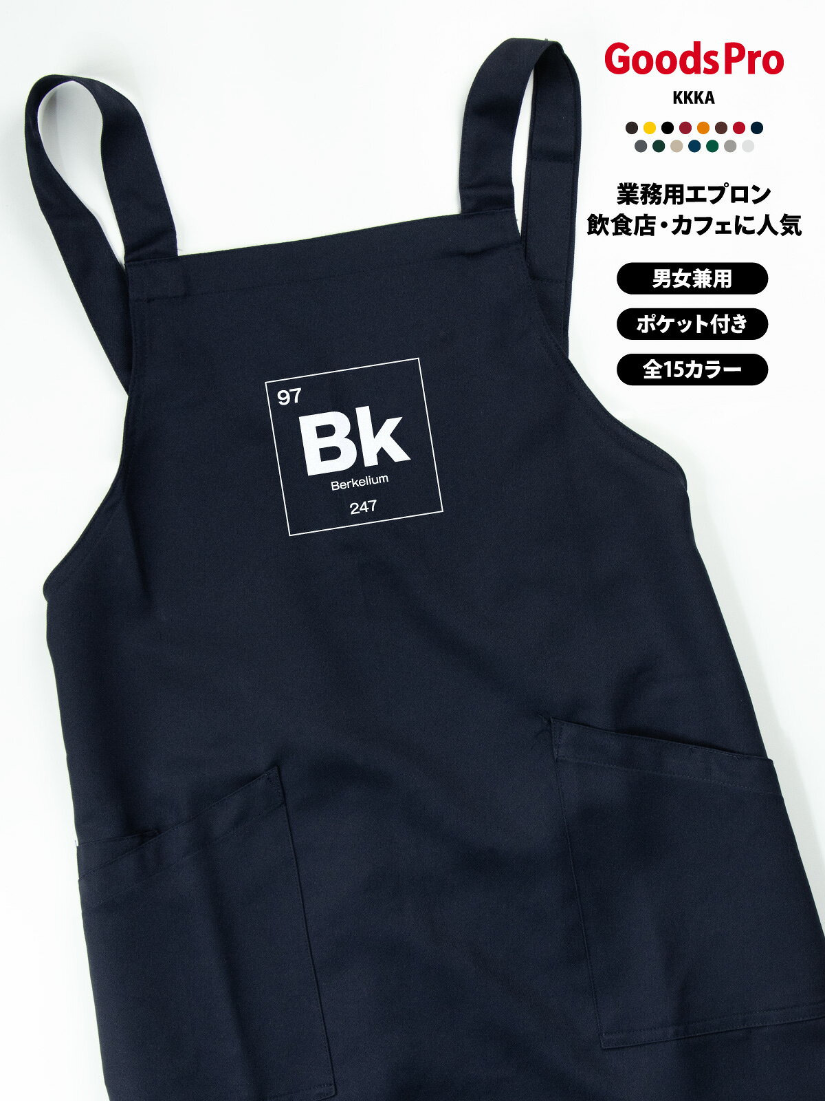 【15色展開】オリジナルプリント胸当てエプロン｜撥水・ストレッチ・帯電防止 撥水・ストレッチ・帯電防止機能を備えた高機能素材で、さまざまな業種・現場に対応。 肩ひもは幅広で長時間の着用も快適。2つの大きめポケット付きで、スマホやメモ帳もすっ...