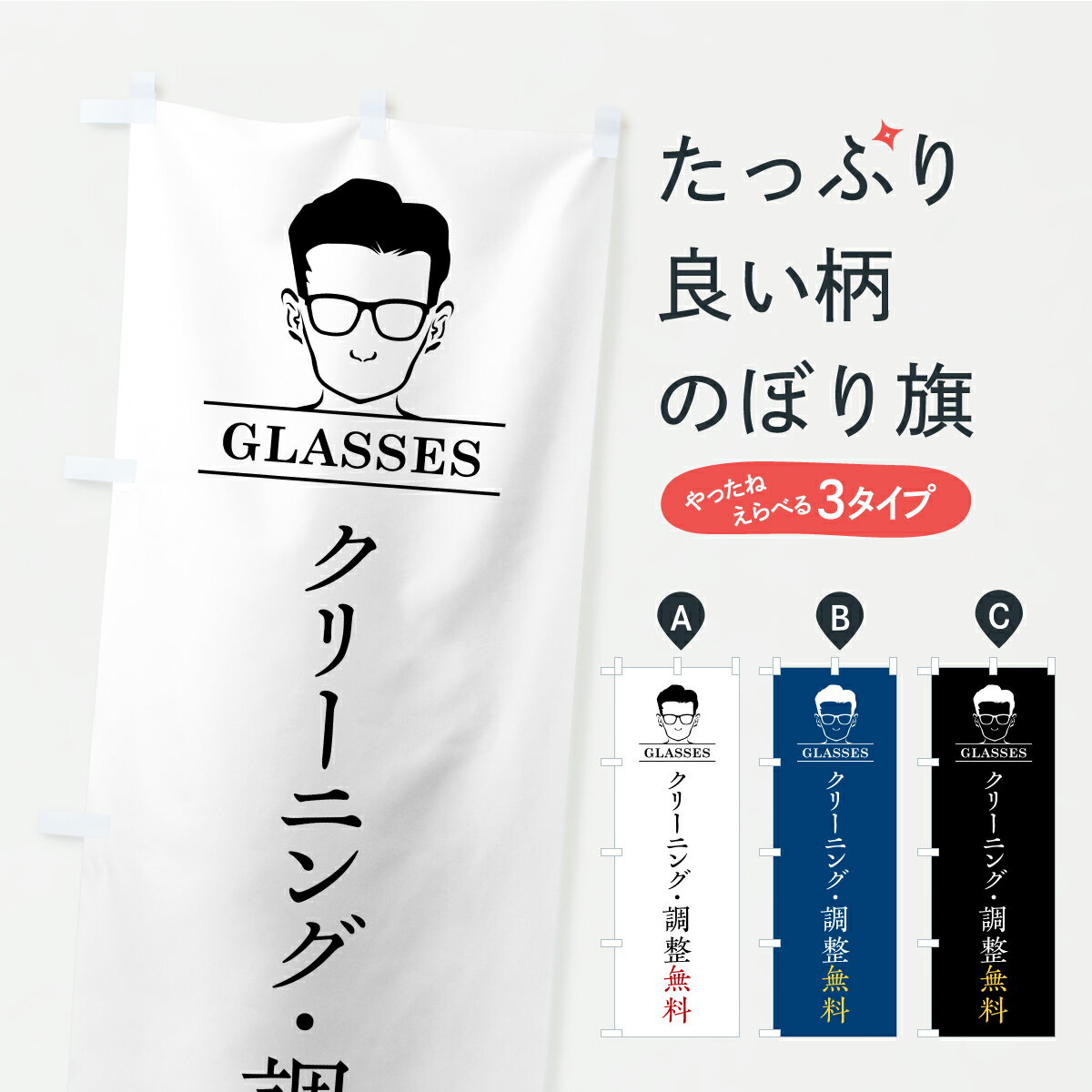 一枚一枚、職人の目で仕上げる美しいのぼり自社設備で丁寧に印刷・仕上げ。生地の目を生かした高精細プリントで、色の深みと艶やかさにこだわりました。たった1枚で店頭の空気が変わる風にはためくたび、色が“動く”。視線を集め、用件を伝え、写真にも残る...