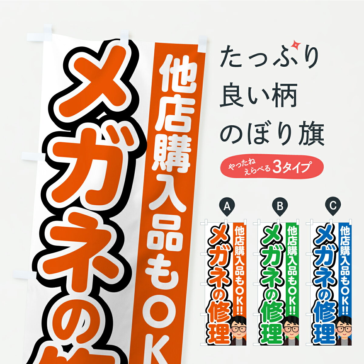 一枚一枚、職人の目で仕上げる美しいのぼり自社設備で丁寧に印刷・仕上げ。生地の目を生かした高精細プリントで、色の深みと艶やかさにこだわりました。たった1枚で店頭の空気が変わる風にはためくたび、色が“動く”。視線を集め、用件を伝え、写真にも残る...