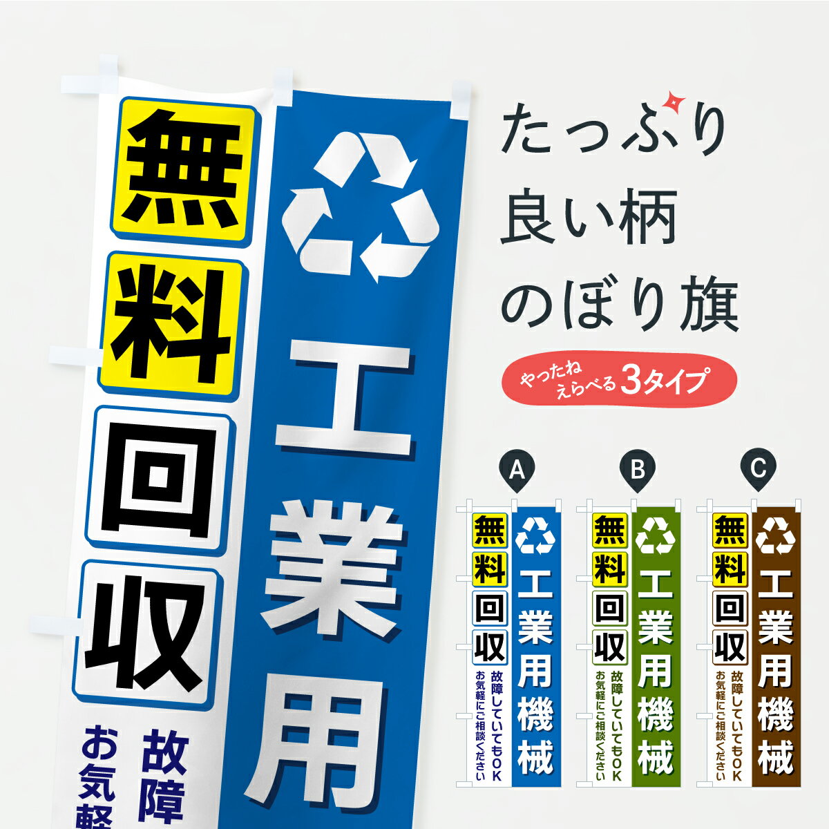 一枚一枚、職人の目で仕上げる美しいのぼり自社設備で丁寧に印刷・仕上げ。生地の目を生かした高精細プリントで、色の深みと艶やかさにこだわりました。たった1枚で店頭の空気が変わる風にはためくたび、色が“動く”。視線を集め、用件を伝え、写真にも残る...