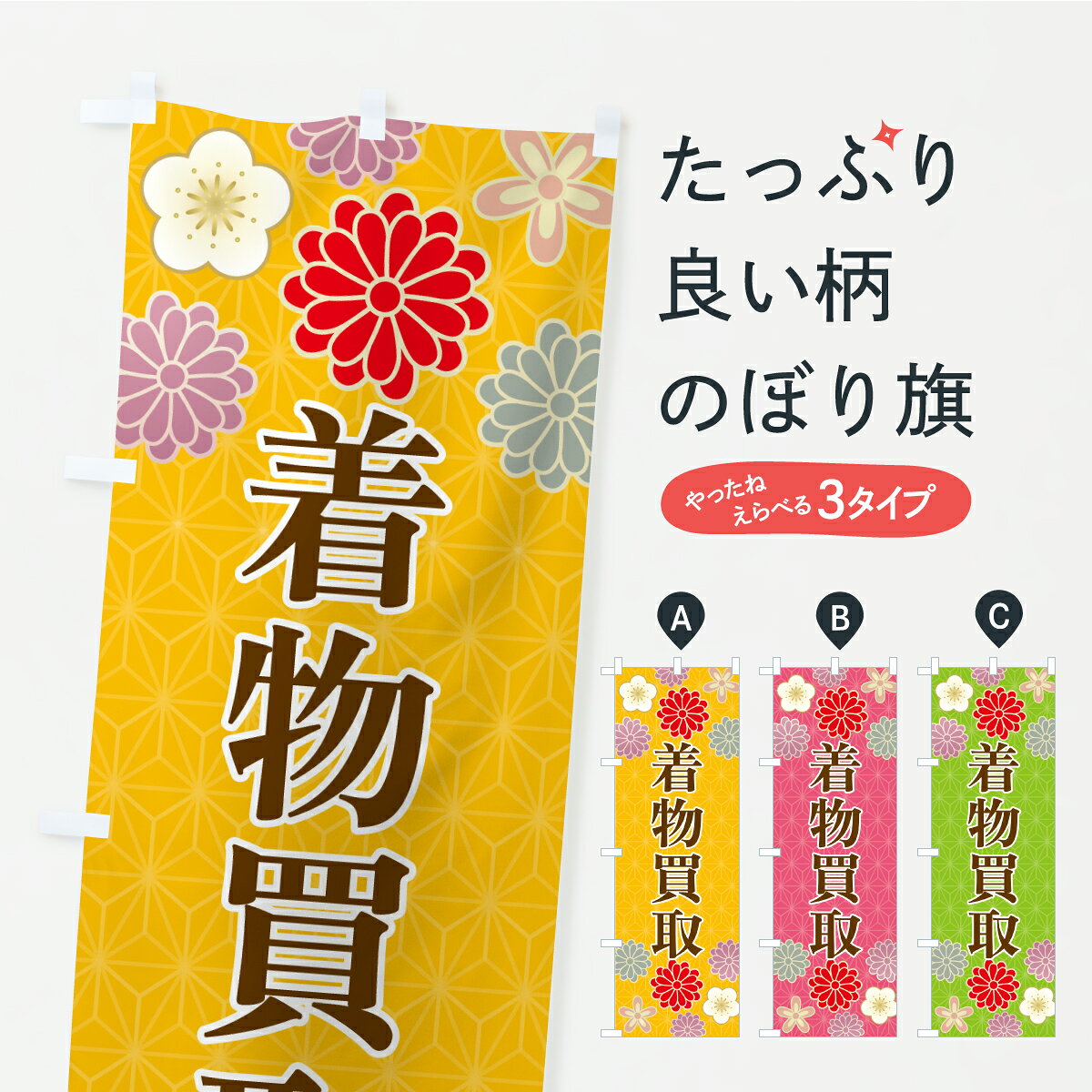 一枚一枚、職人の目で仕上げる美しいのぼり自社設備で丁寧に印刷・仕上げ。生地の目を生かした高精細プリントで、色の深みと艶やかさにこだわりました。たった1枚で店頭の空気が変わる風にはためくたび、色が“動く”。視線を集め、用件を伝え、写真にも残る...