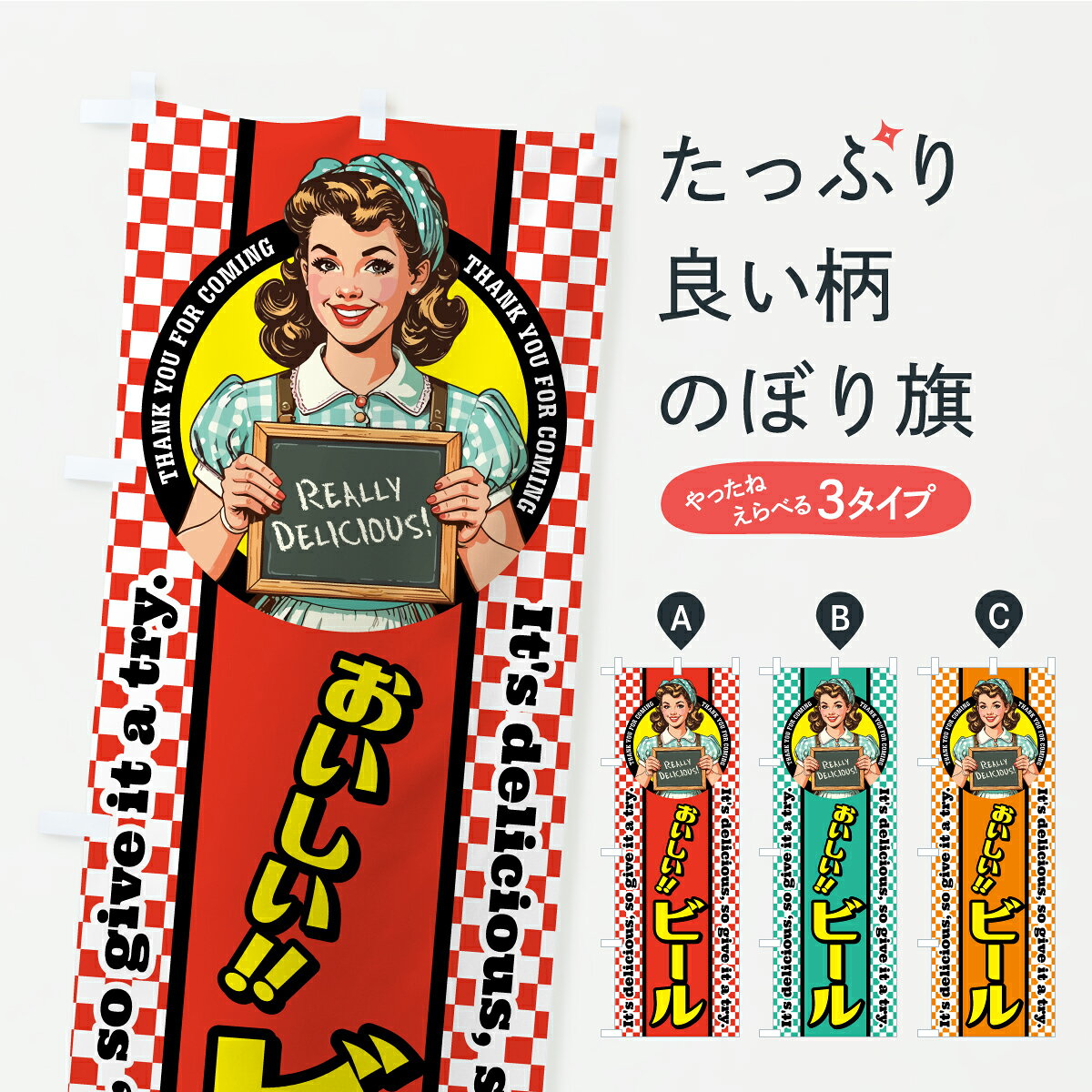 一枚一枚、職人の目で仕上げる美しいのぼり自社設備で丁寧に印刷・仕上げ。生地の目を生かした高精細プリントで、色の深みと艶やかさにこだわりました。たった1枚で店頭の空気が変わる風にはためくたび、色が“動く”。視線を集め、用件を伝え、写真にも残る...