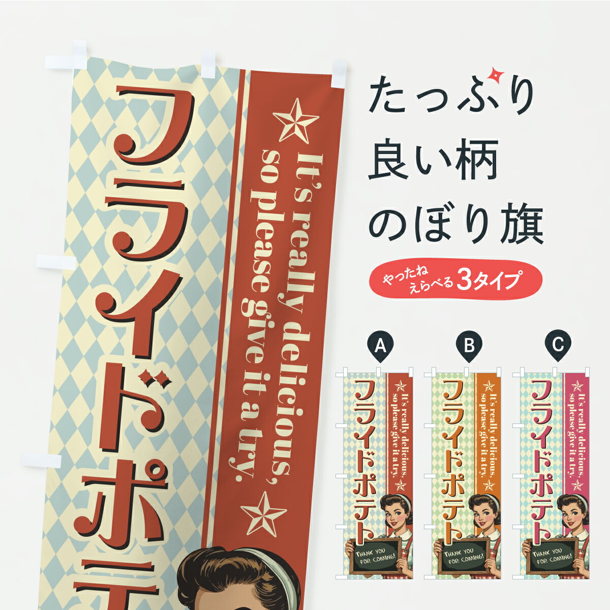 一枚一枚、職人の目で仕上げる美しいのぼり自社設備で丁寧に印刷・仕上げ。生地の目を生かした高精細プリントで、色の深みと艶やかさにこだわりました。たった1枚で店頭の空気が変わる風にはためくたび、色が“動く”。視線を集め、用件を伝え、写真にも残る...