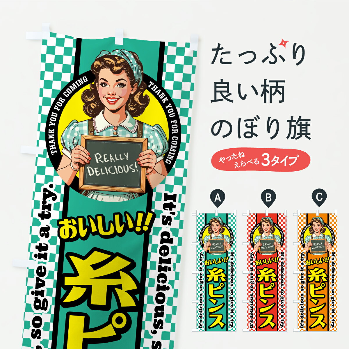 一枚一枚、職人の目で仕上げる美しいのぼり自社設備で丁寧に印刷・仕上げ。生地の目を生かした高精細プリントで、色の深みと艶やかさにこだわりました。たった1枚で店頭の空気が変わる風にはためくたび、色が“動く”。視線を集め、用件を伝え、写真にも残る...