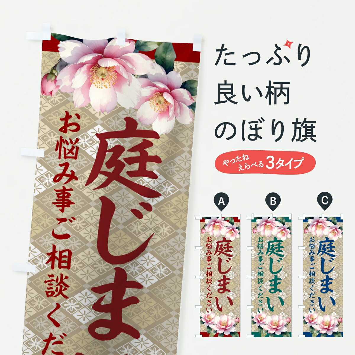 一枚一枚、職人の目で仕上げる美しいのぼり自社設備で丁寧に印刷・仕上げ。生地の目を生かした高精細プリントで、色の深みと艶やかさにこだわりました。たった1枚で店頭の空気が変わる風にはためくたび、色が“動く”。視線を集め、用件を伝え、写真にも残る...