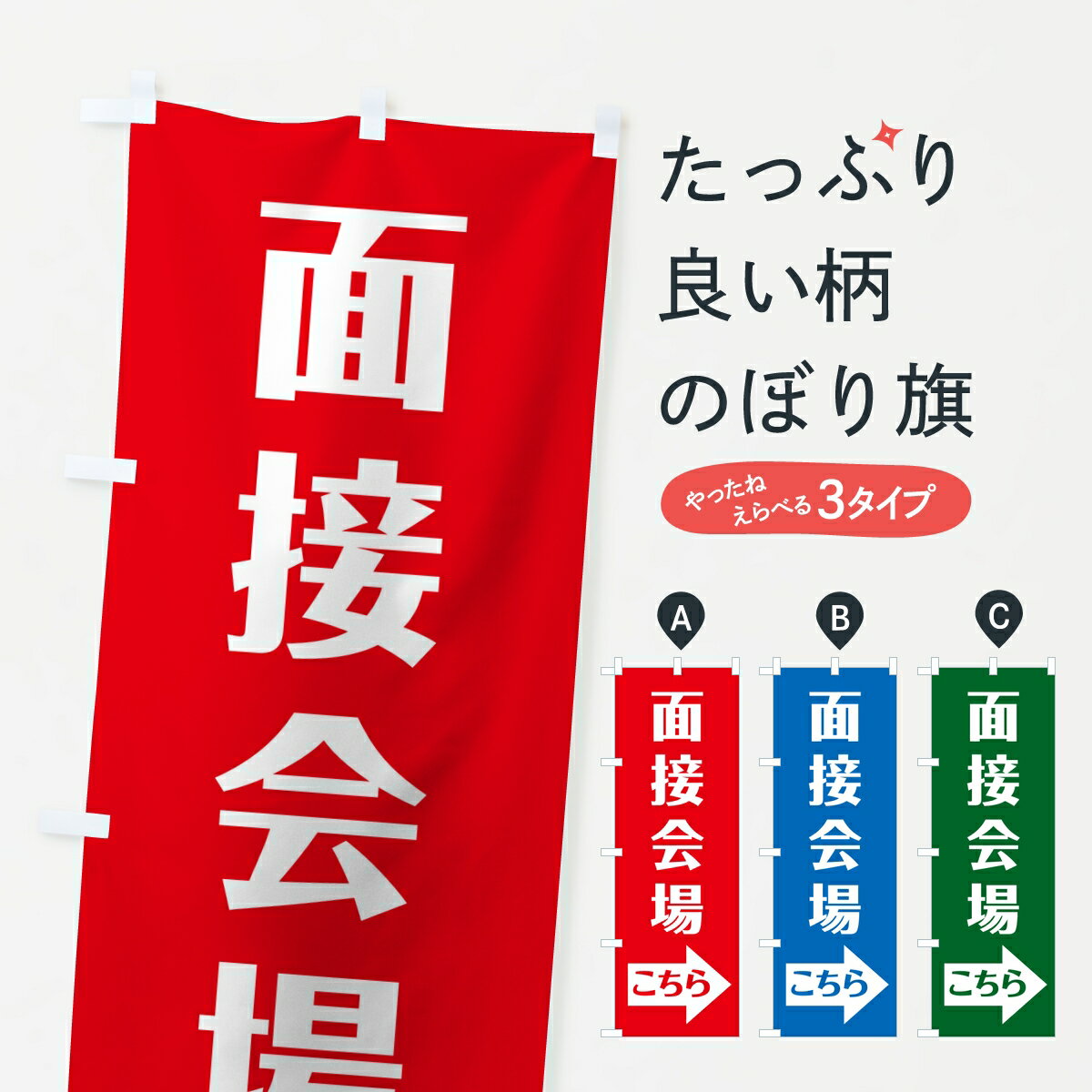 一枚一枚、職人の目で仕上げる美しいのぼり自社設備で丁寧に印刷・仕上げ。生地の目を生かした高精細プリントで、色の深みと艶やかさにこだわりました。たった1枚で店頭の空気が変わる風にはためくたび、色が“動く”。視線を集め、用件を伝え、写真にも残る...