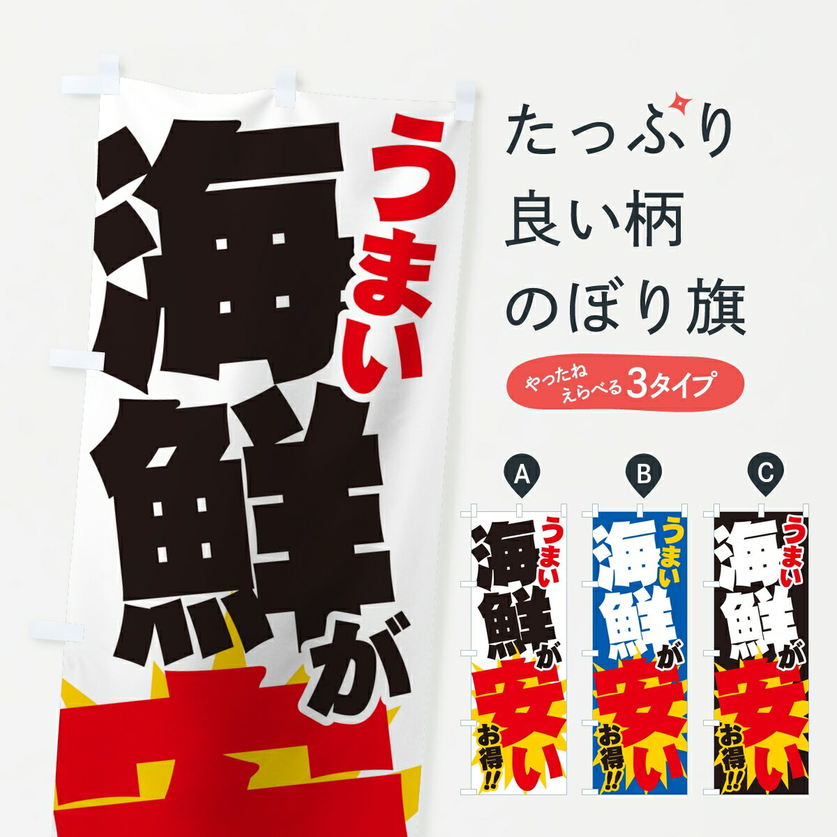 一枚一枚、職人の目で仕上げる美しいのぼり自社設備で丁寧に印刷・仕上げ。生地の目を生かした高精細プリントで、色の深みと艶やかさにこだわりました。たった1枚で店頭の空気が変わる風にはためくたび、色が“動く”。視線を集め、用件を伝え、写真にも残る...