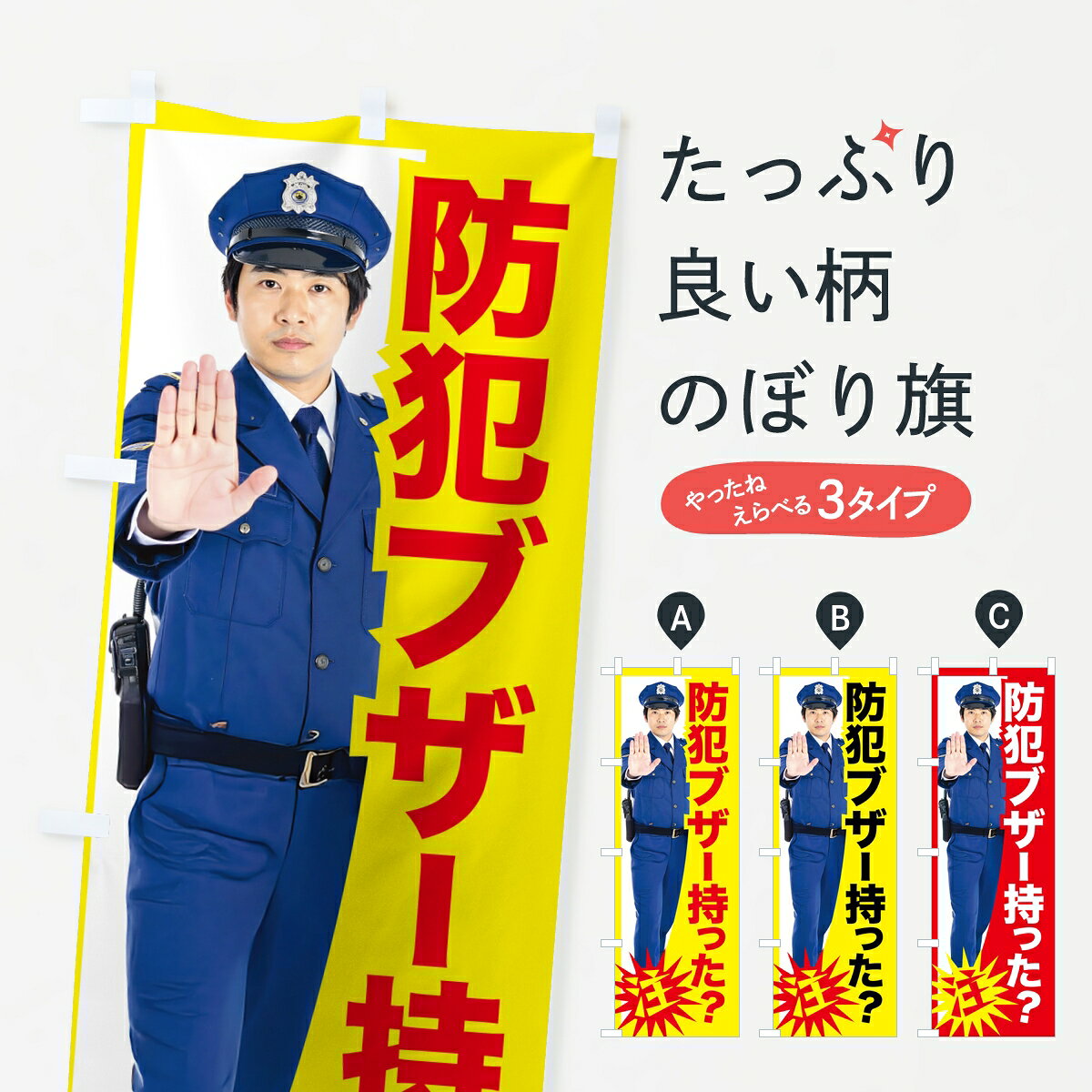 一枚一枚、職人の目で仕上げる美しいのぼり自社設備で丁寧に印刷・仕上げ。生地の目を生かした高精細プリントで、色の深みと艶やかさにこだわりました。たった1枚で店頭の空気が変わる風にはためくたび、色が“動く”。視線を集め、用件を伝え、写真にも残る...