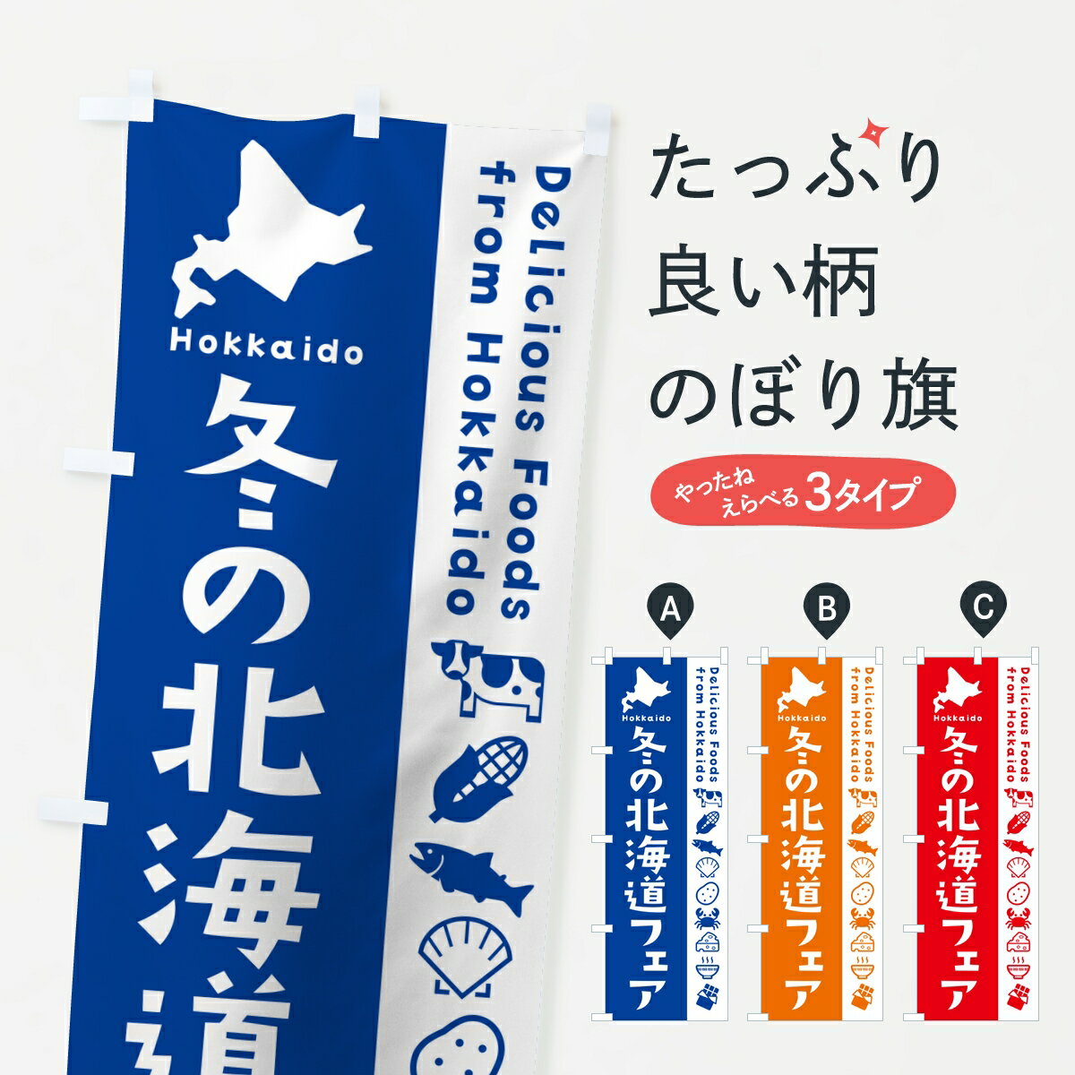 一枚一枚、職人の目で仕上げる美しいのぼり自社設備で丁寧に印刷・仕上げ。生地の目を生かした高精細プリントで、色の深みと艶やかさにこだわりました。たった1枚で店頭の空気が変わる風にはためくたび、色が“動く”。視線を集め、用件を伝え、写真にも残る...