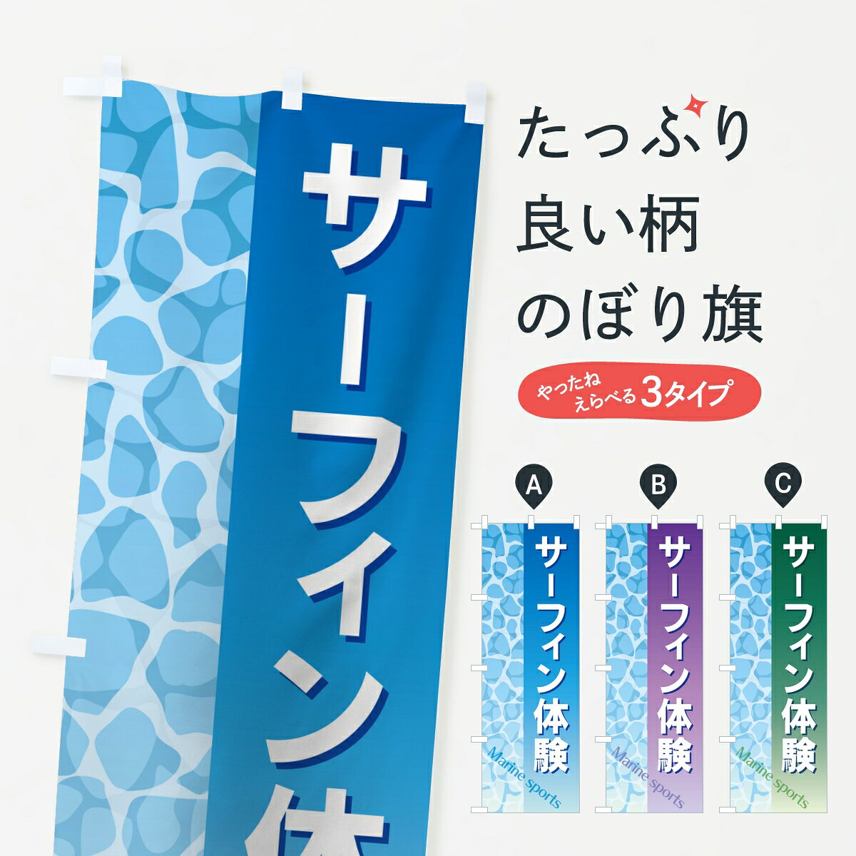 一枚一枚、職人の目で仕上げる美しいのぼり自社設備で丁寧に印刷・仕上げ。生地の目を生かした高精細プリントで、色の深みと艶やかさにこだわりました。たった1枚で店頭の空気が変わる風にはためくたび、色が“動く”。視線を集め、用件を伝え、写真にも残る...